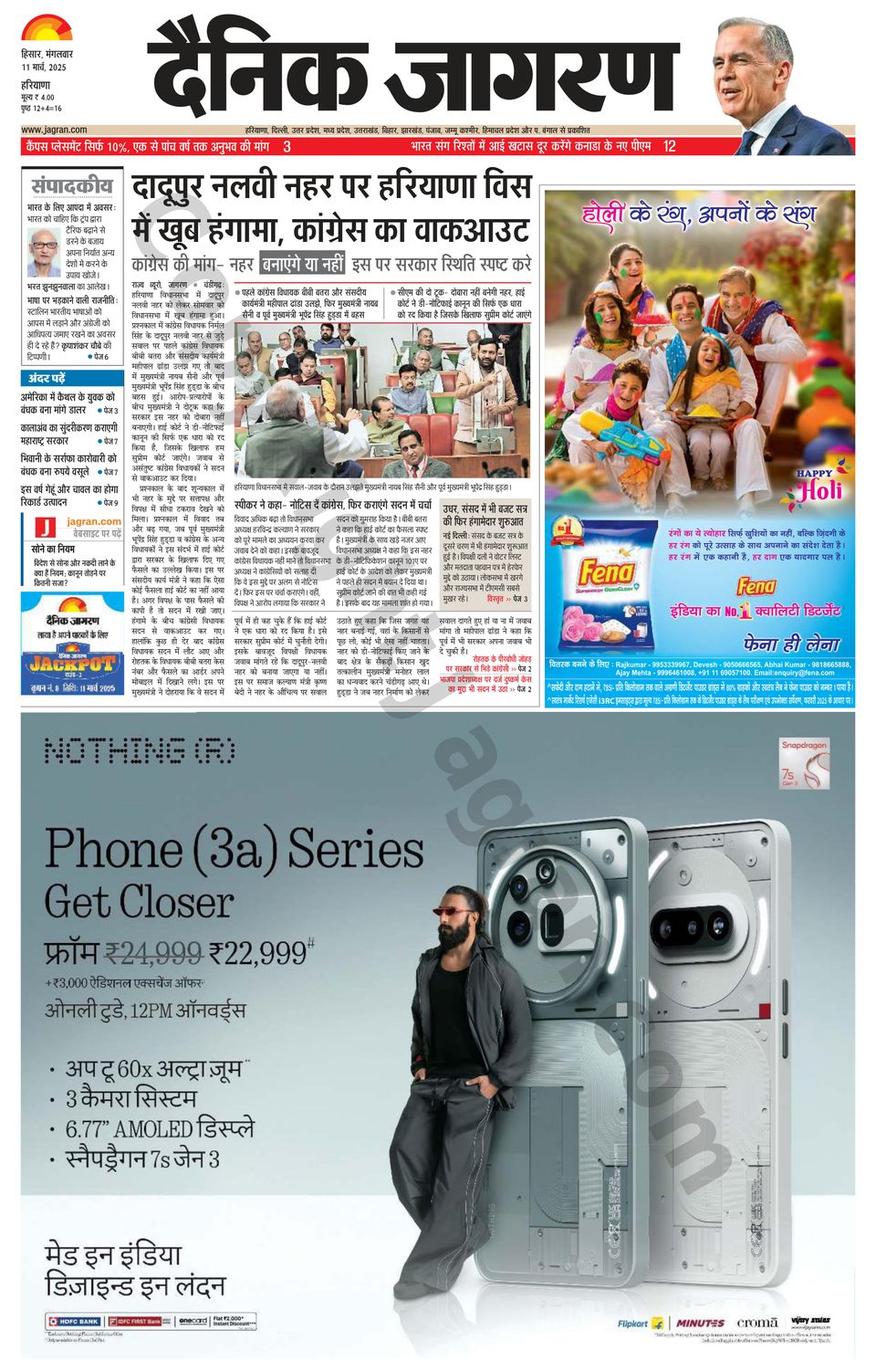 Get digital access to Dainik Jagran Fatehabad - March 11, 2025 issue | Magzter.com