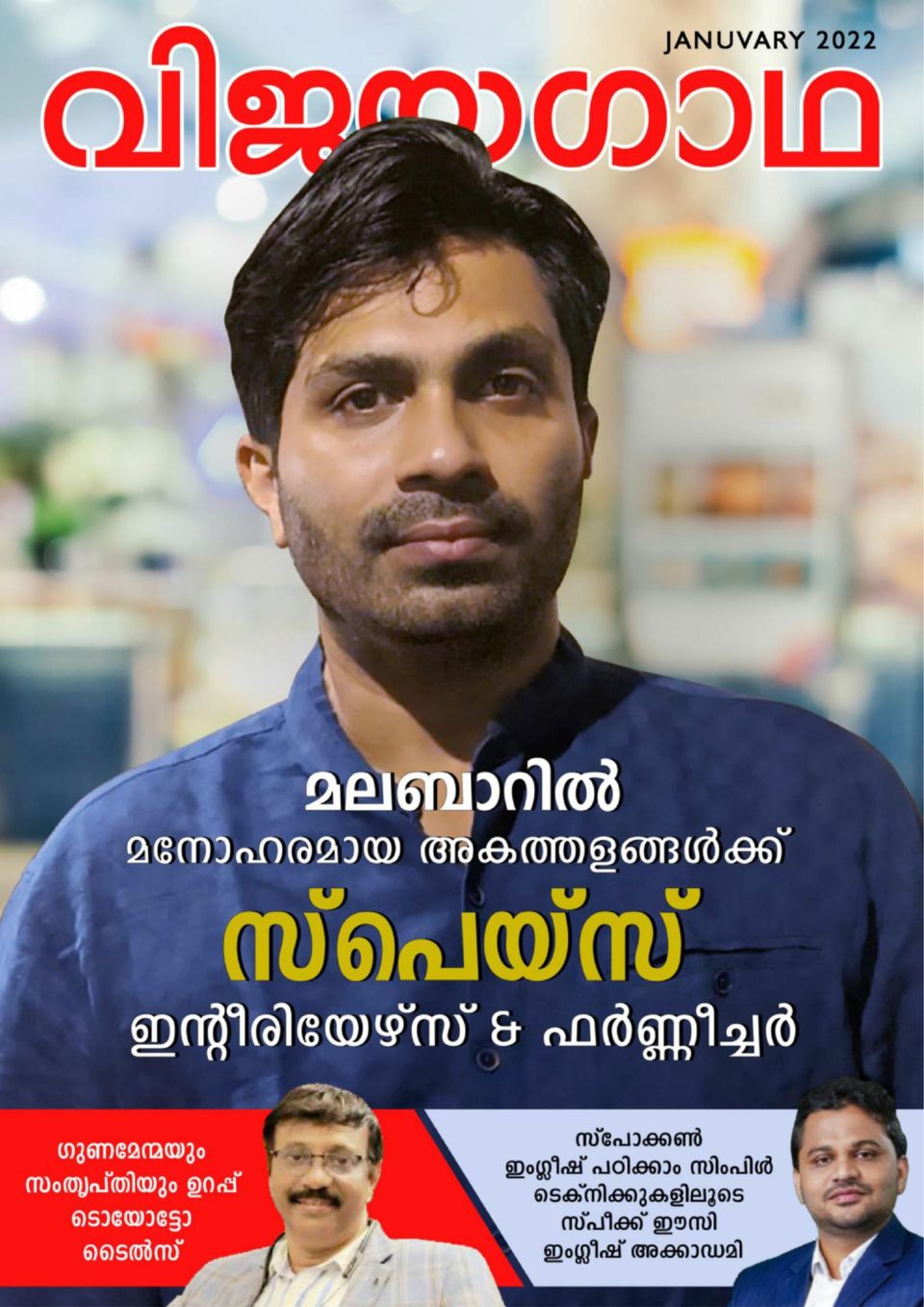 Get digital access to Vijayagaadha Online - January 2022 issue | Magzter.com