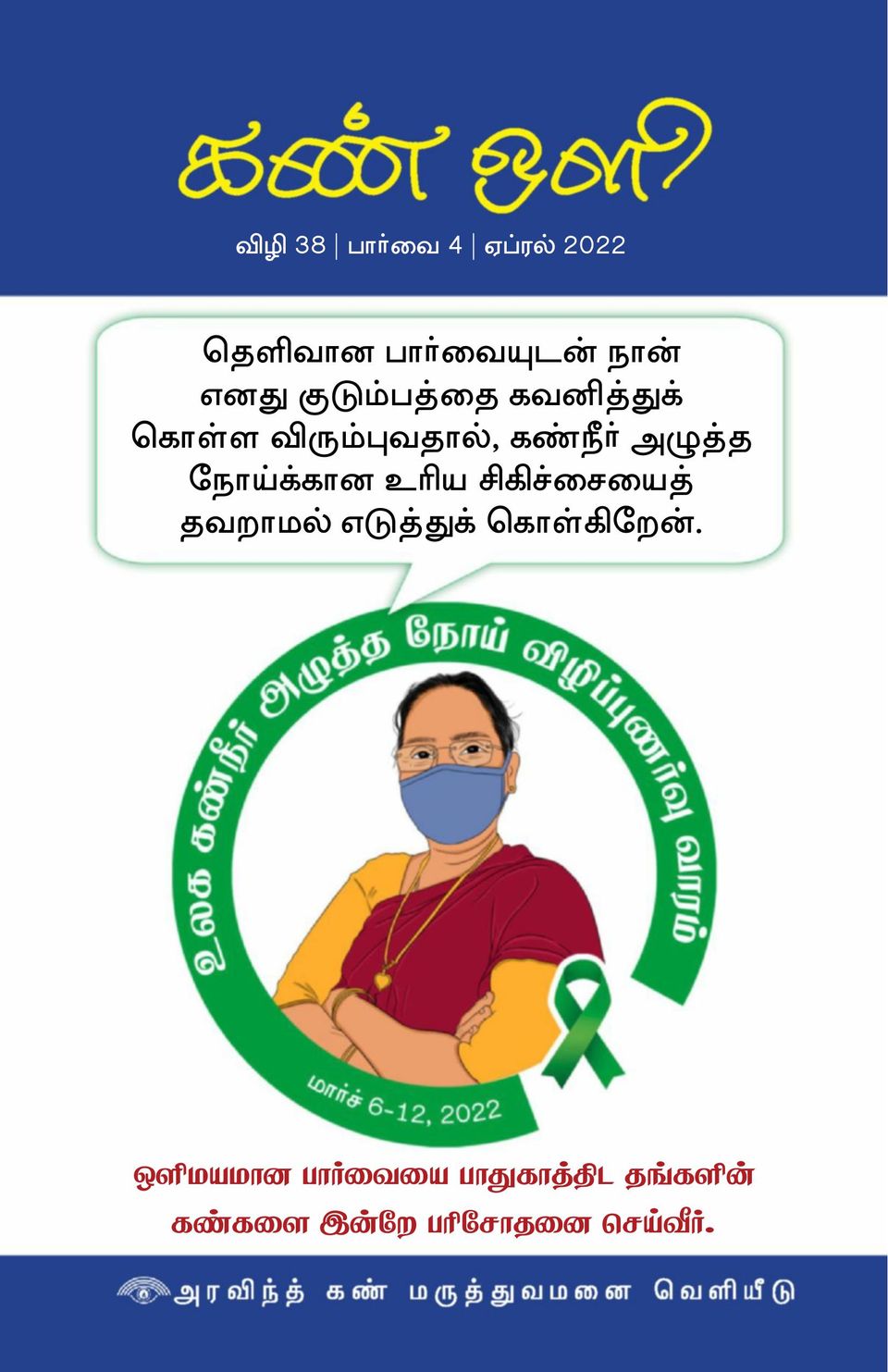 Ramdhenu Assam-April 2022 Magazine - Get your Digital Subscription