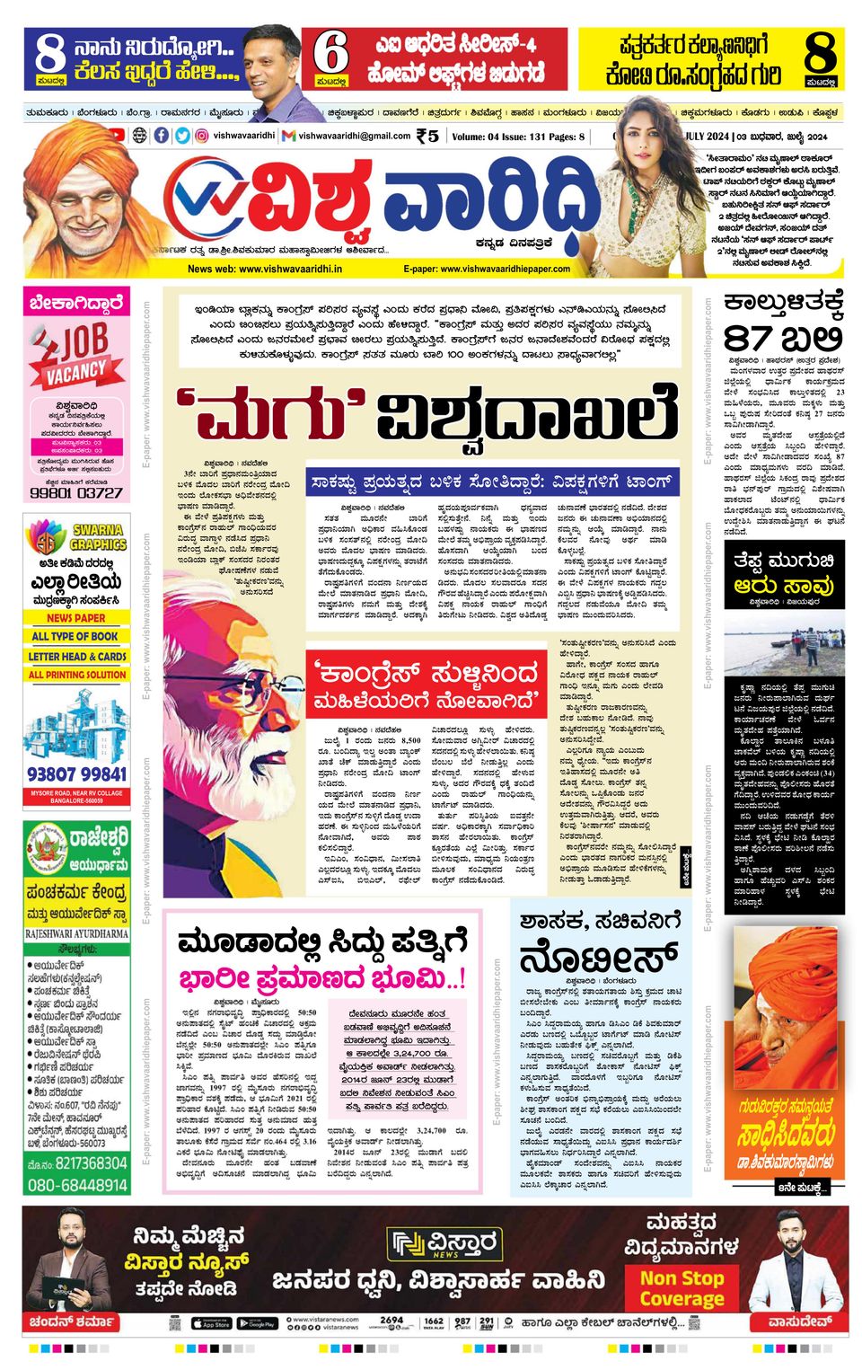 Get digital access to VISHWA VAARIDHI - 03 july 2024 issue | Magzter.com