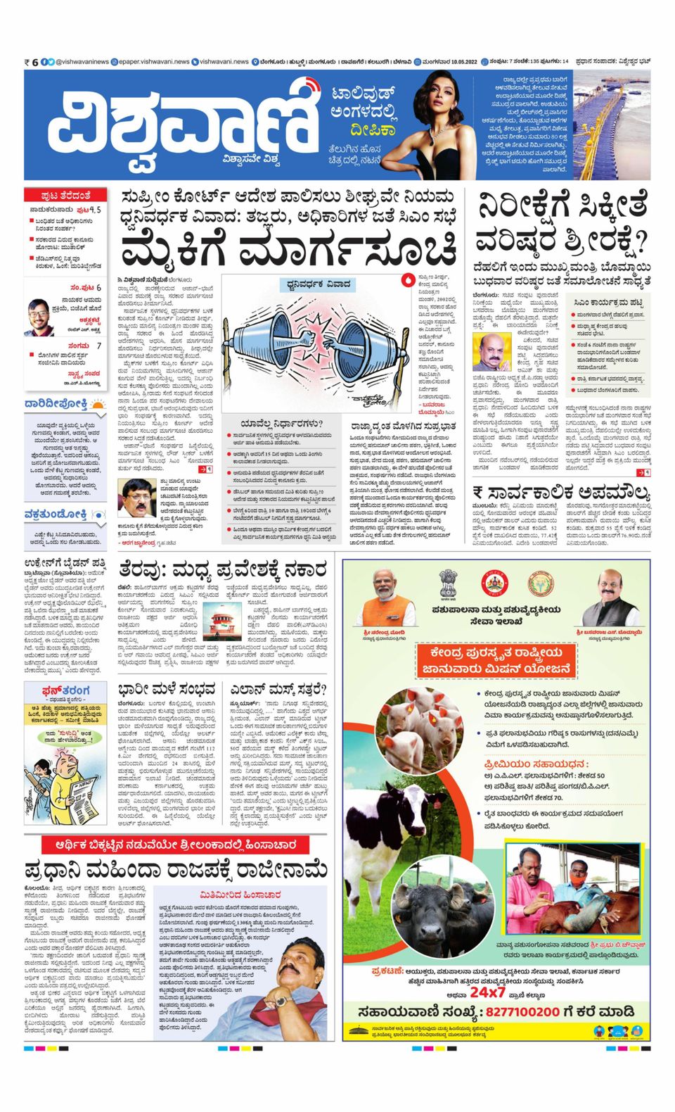 Get digital access to Vaartha Telangana - May 10, 2022 issue | Magzter.com