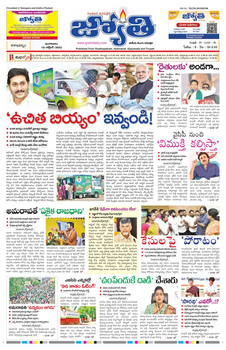 Jyothi Andhra Pradesh-Jyothi 18-10-2022 Newspaper