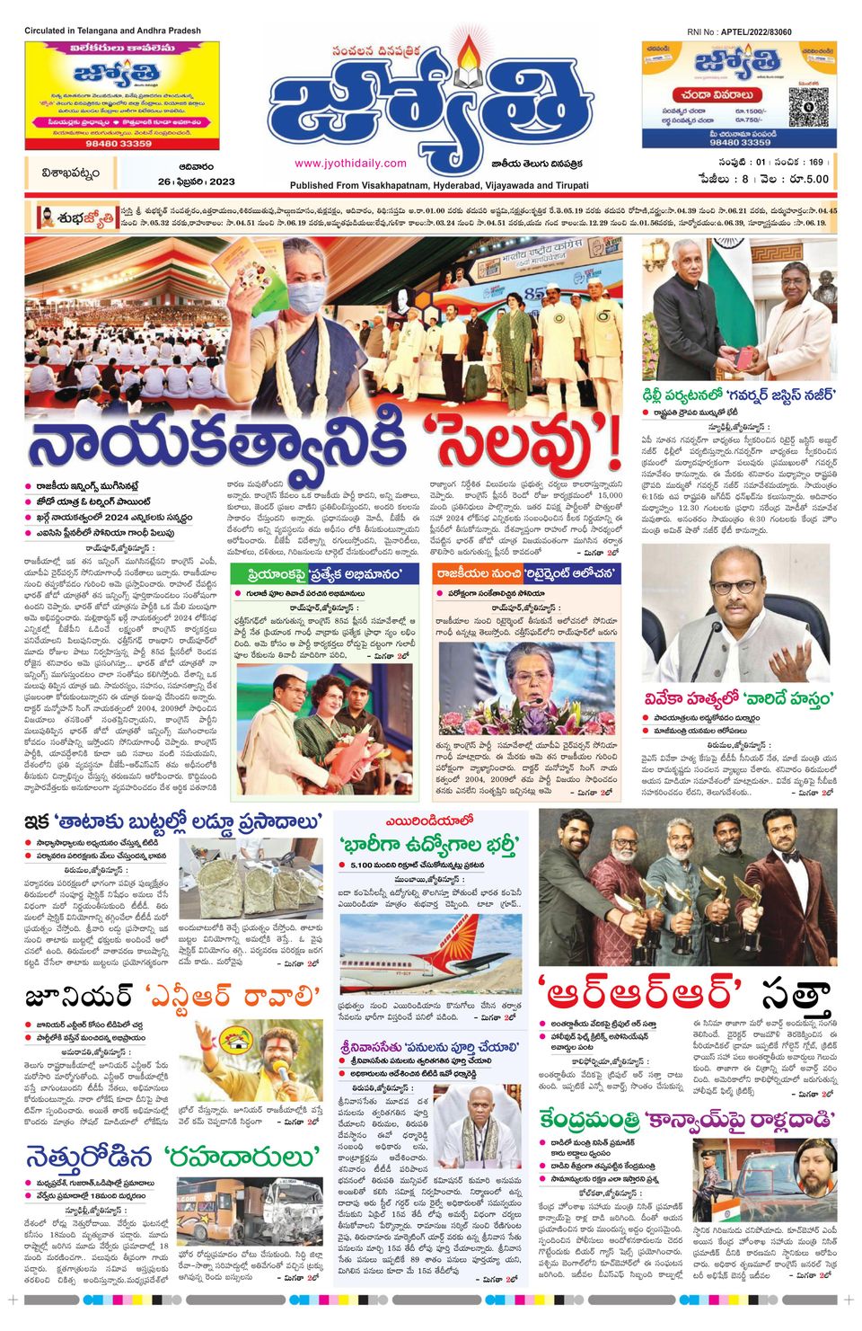 Andhra Jyothi Telugu News Paper