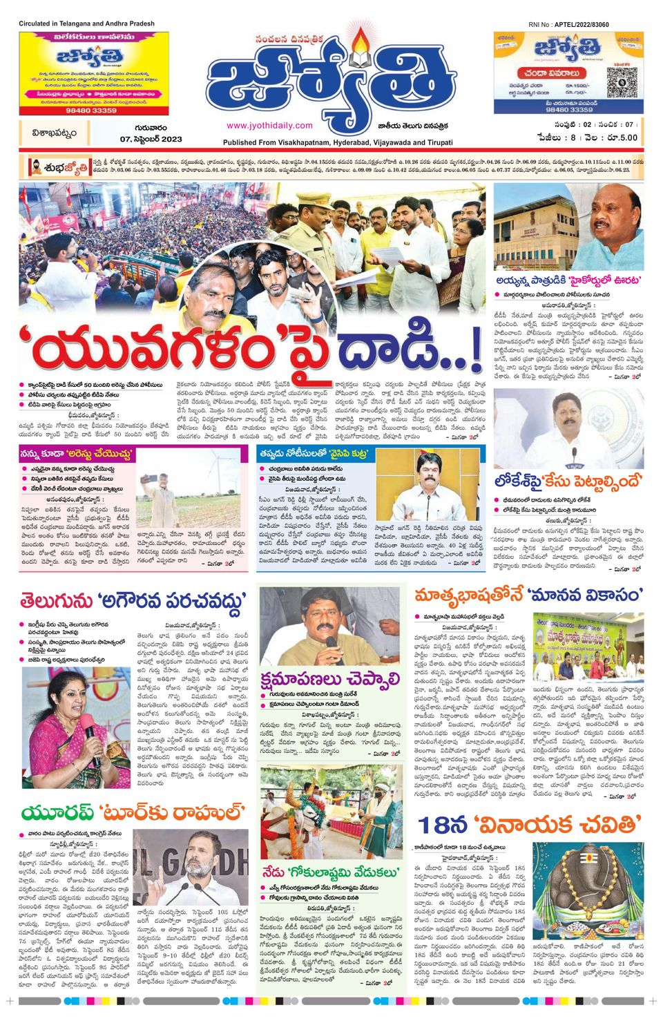 Andhra Jyothi Telugu News Paper