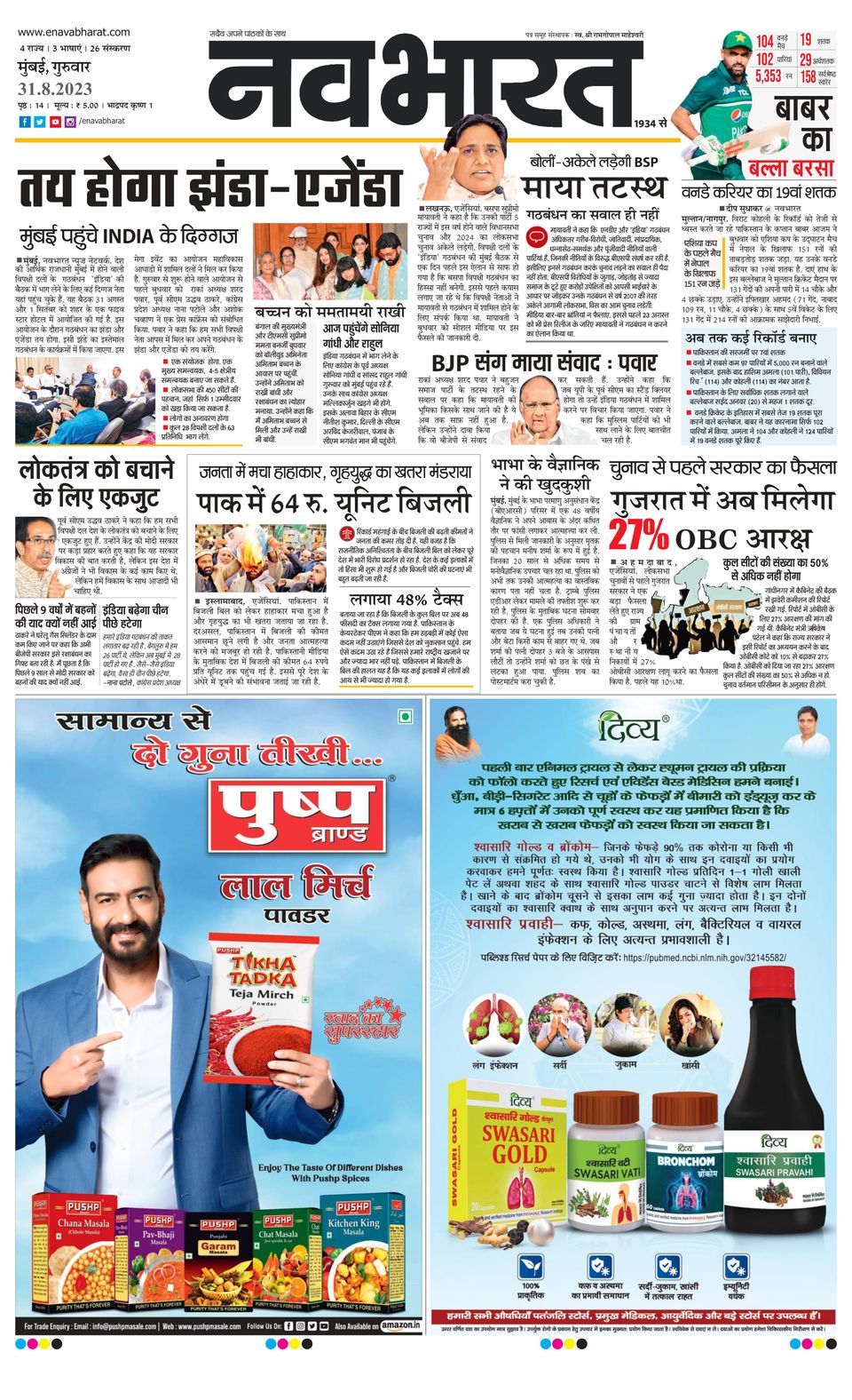 Navabharat Mumbai-August 31, 2023 Newspaper - Get your Digital Subscription
