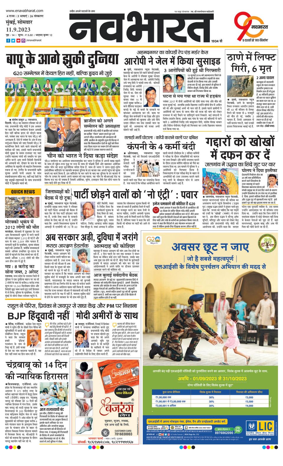 Navabharat Mumbai-September 11, 2023 Newspaper