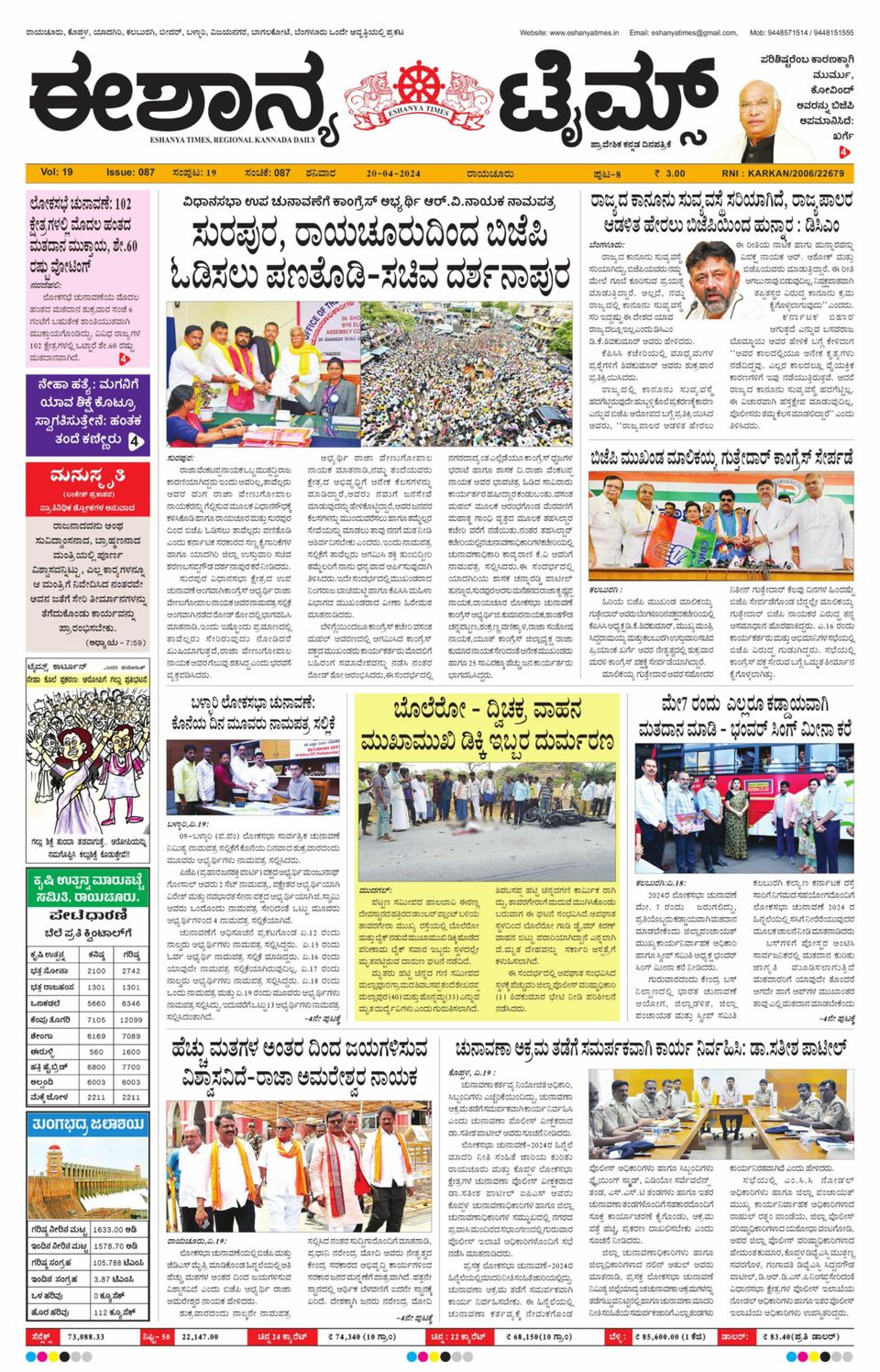 Eshanya Times Newspaper - Get your Digital Subscription