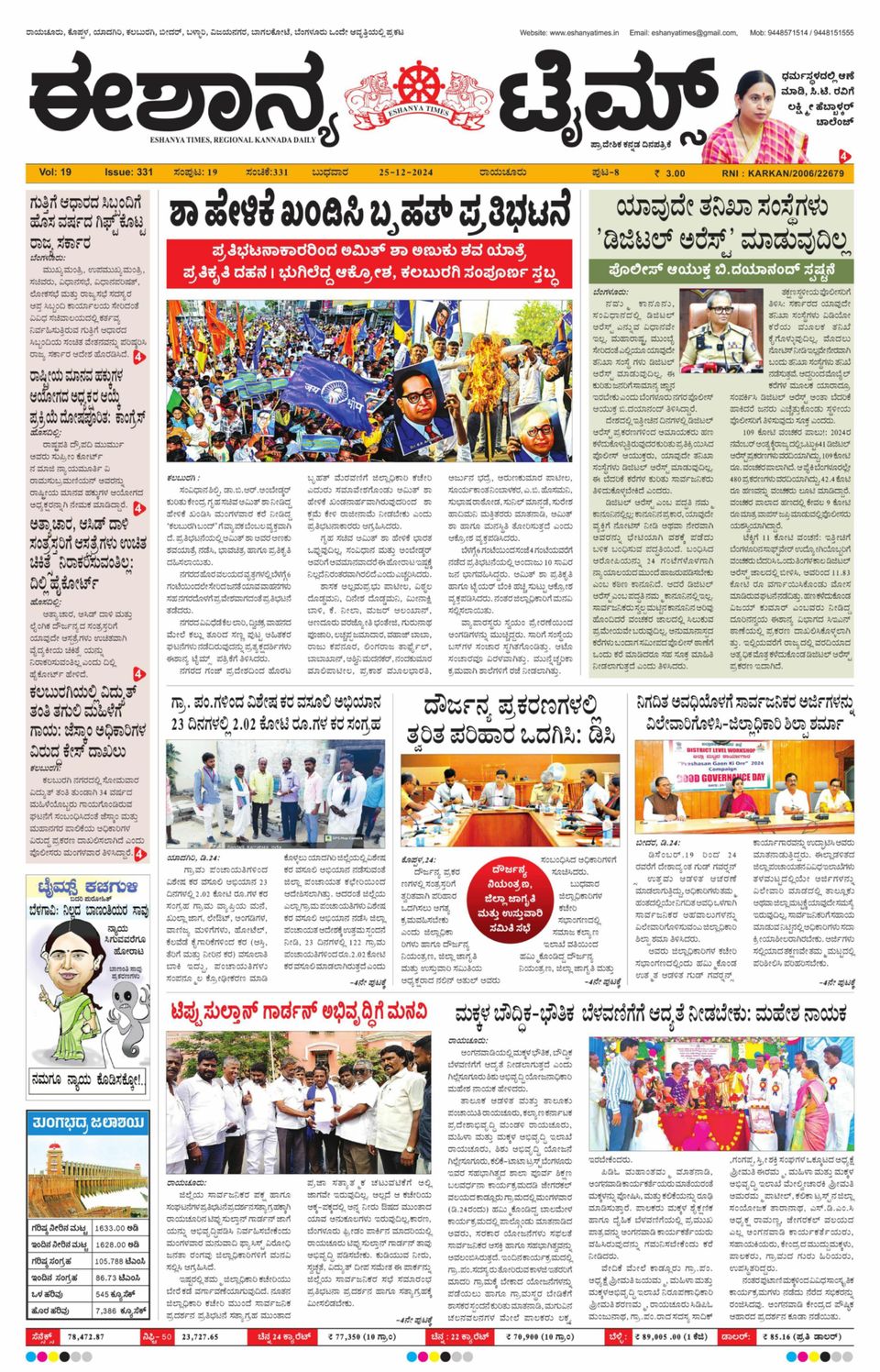 Get digital access to Eshanya Times - Eshanya Times issue | Magzter.com