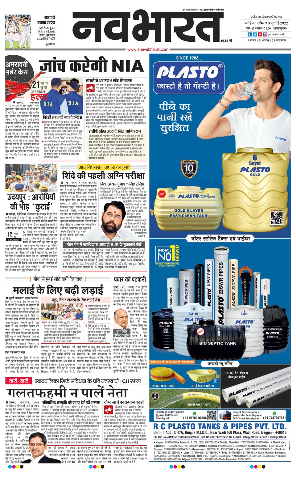 Get digital access to Sach Kahoon Haryana - July 03, 2022 issue | Magzter.com