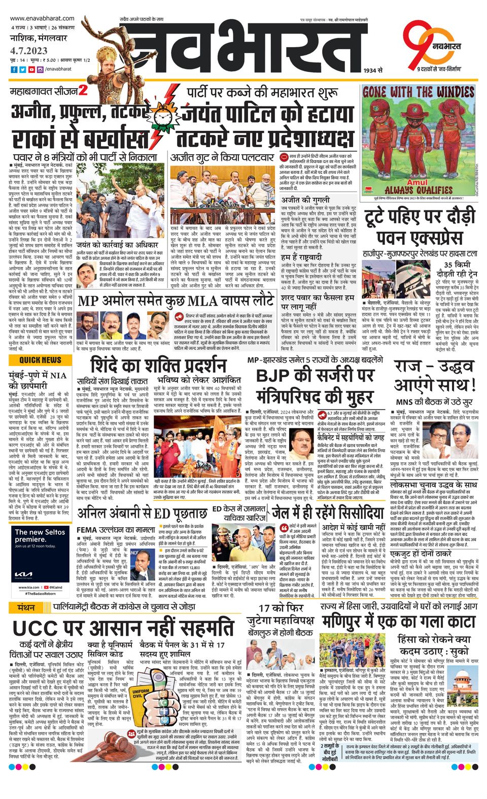 Navabharat Nasik Newspaper - Get your Digital Subscription