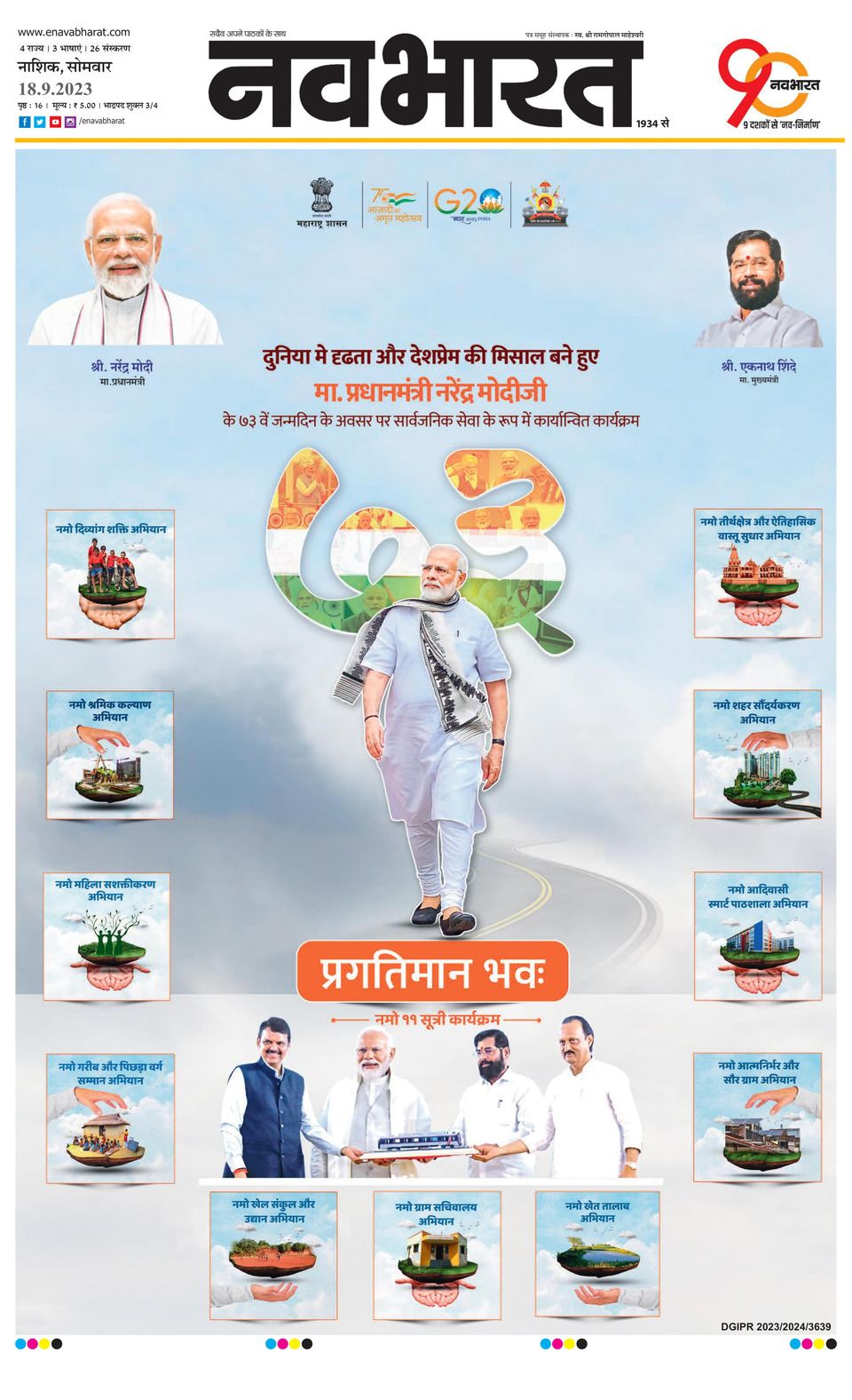 Navabharat Nasik Newspaper - Get your Digital Subscription