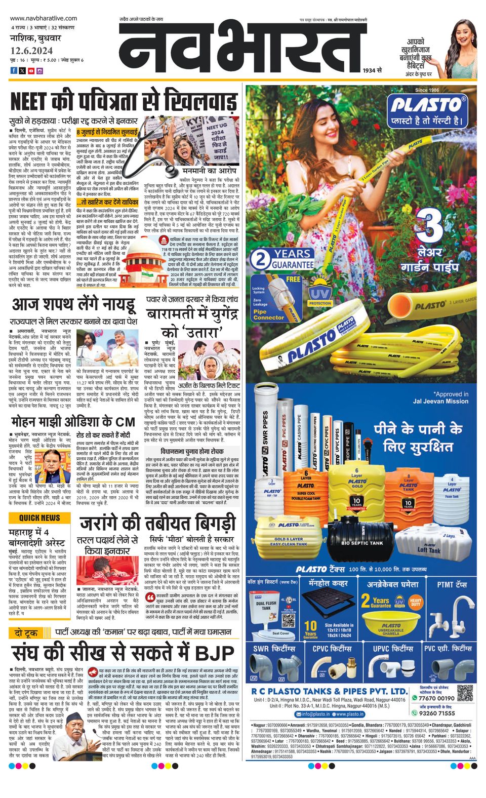 Navabharat Nasik Newspaper - Get your Digital Subscription