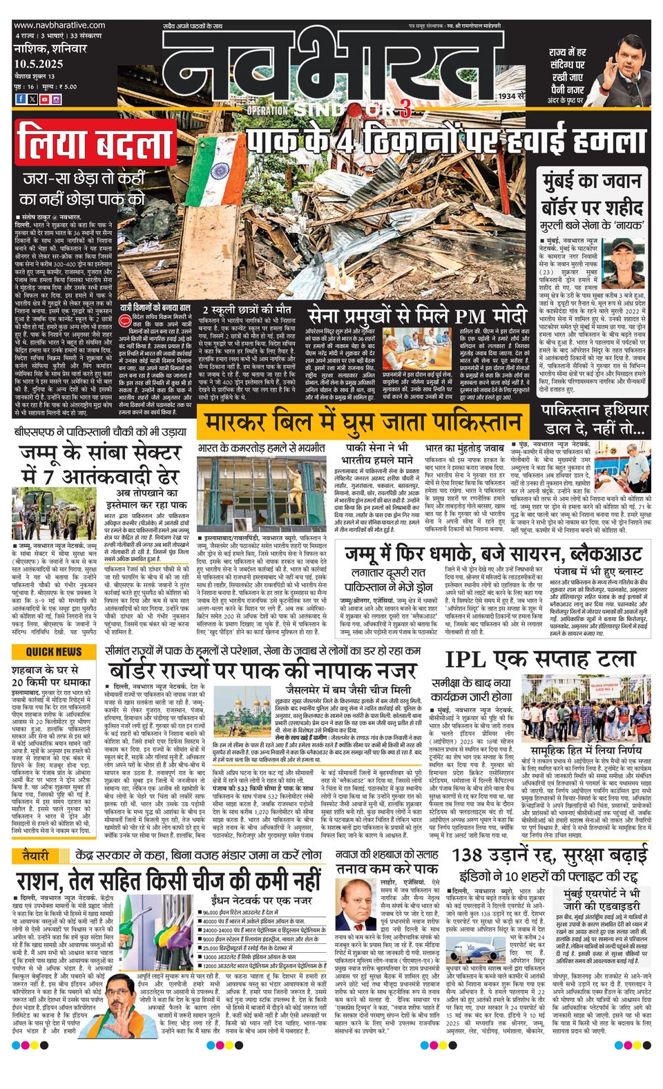 Get digital access to Navabharat Nasik Newspaper | Magzter.com