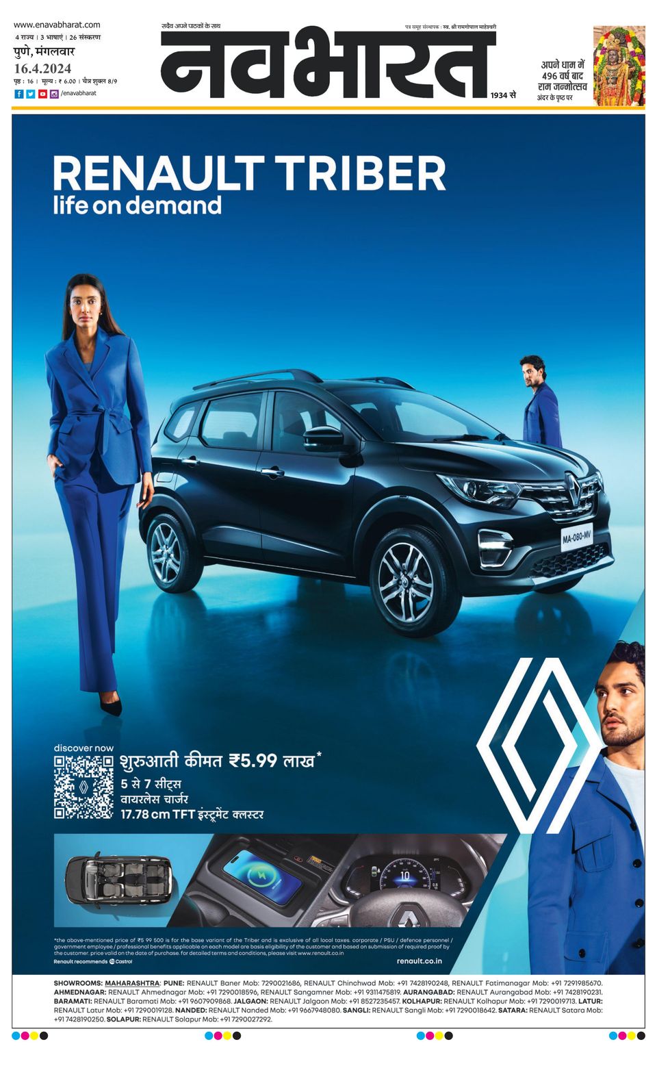 Navabharat Pune Newspaper - Get your Digital Subscription