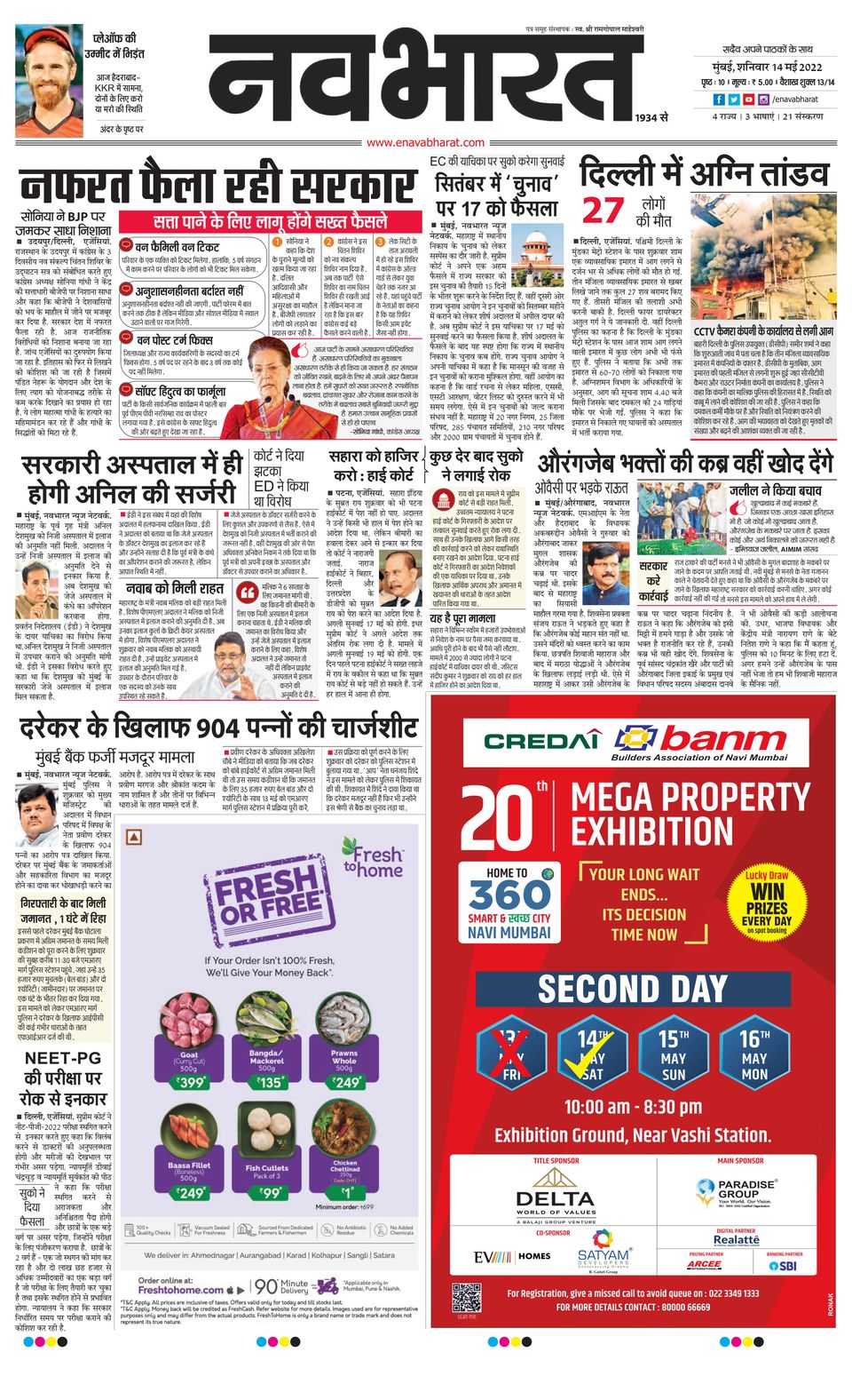 Sach Kahoon Haryana-May 14, 2022 Newspaper - Get your Digital Subscription