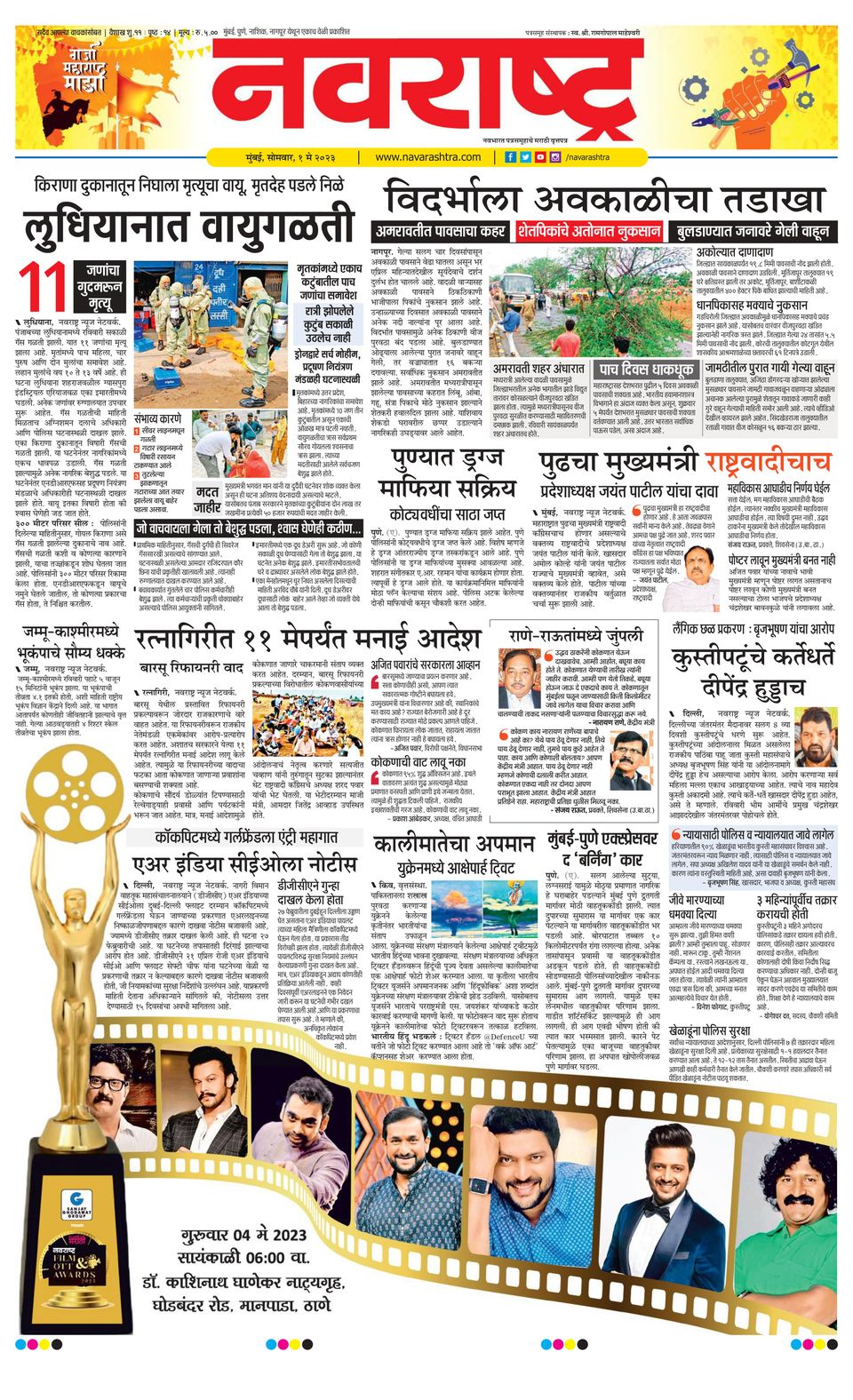 Navarashtra Mumbai -May 01, 2023 Newspaper - Get your Digital Subscription