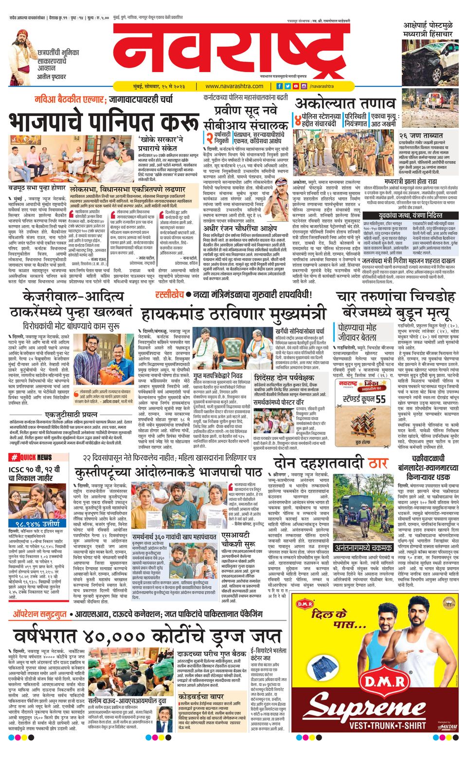 Navarashtra Mumbai -May 15, 2023 Newspaper - Get your Digital Subscription