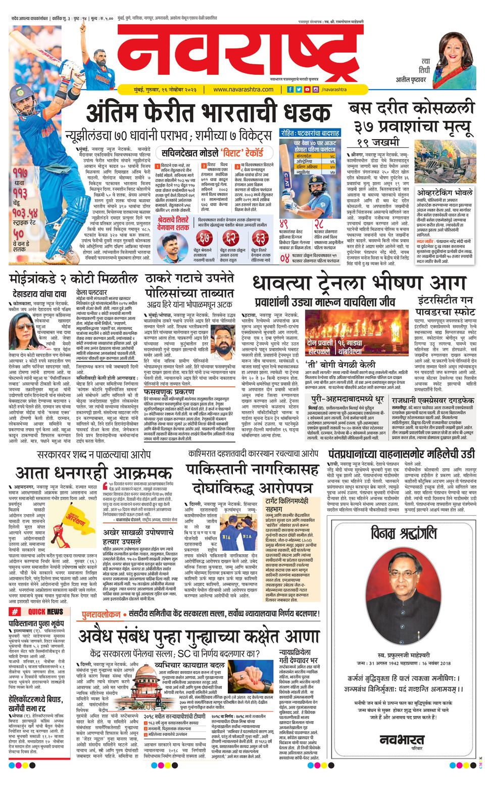 Navarashtra Mumbai -November 16, 2023 Newspaper