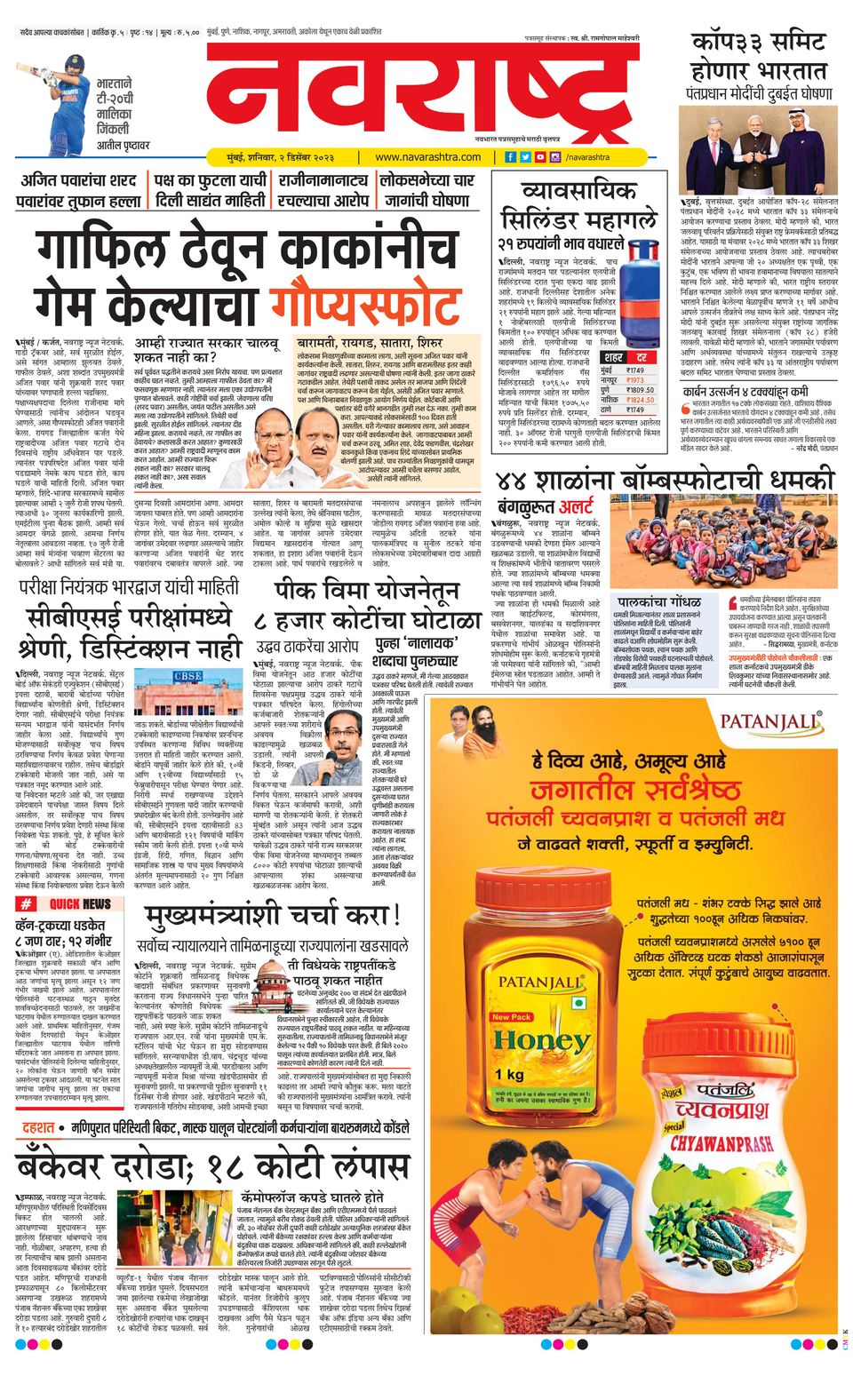 Get digital access to Navarashtra Mumbai - December 02, 2023 issue ...