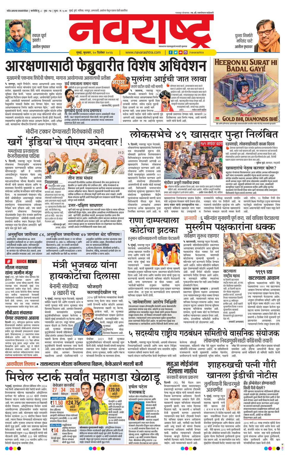 Get digital access to Navarashtra Mumbai - December 20, 2023 issue ...