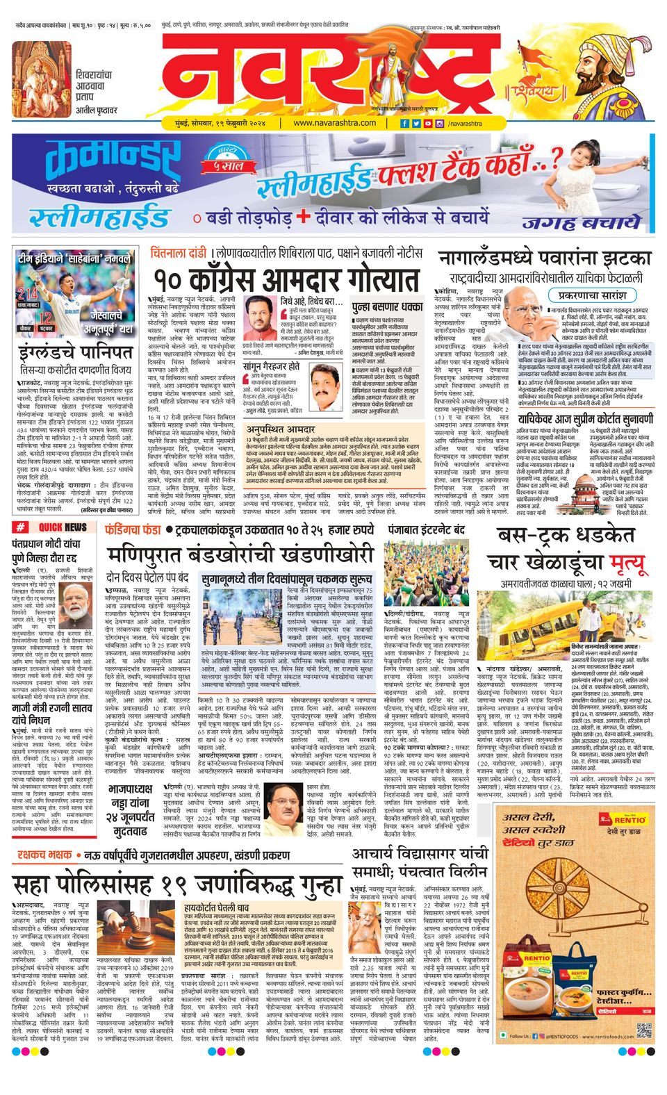 Navarashtra Mumbai -February 19, 2024 Newspaper