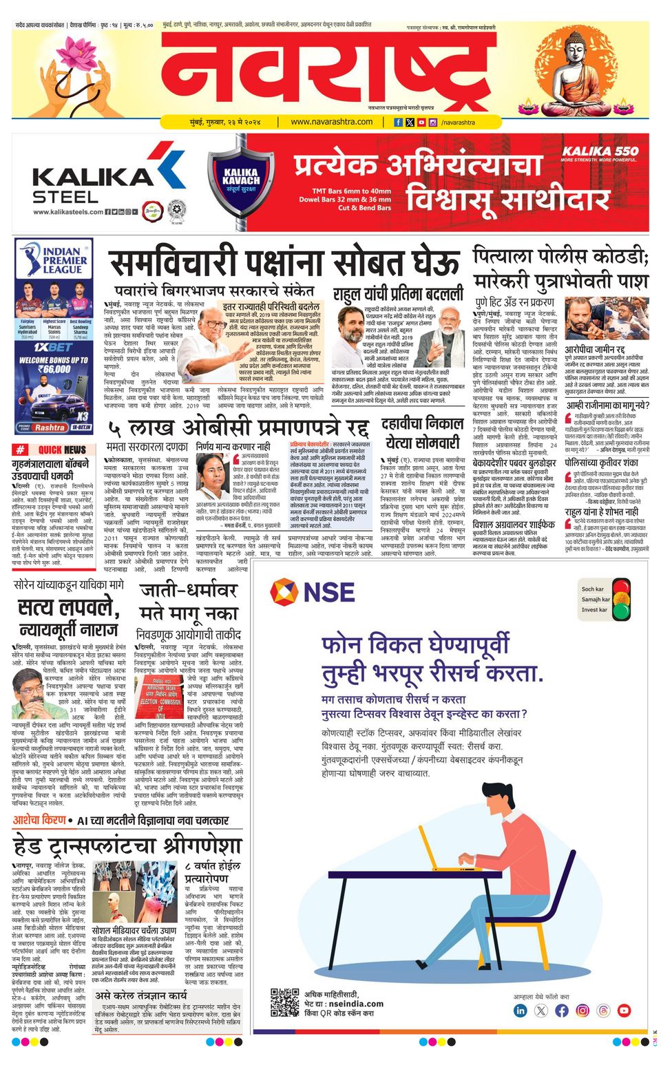 Navarashtra Mumbai Newspaper - Get your Digital Subscription