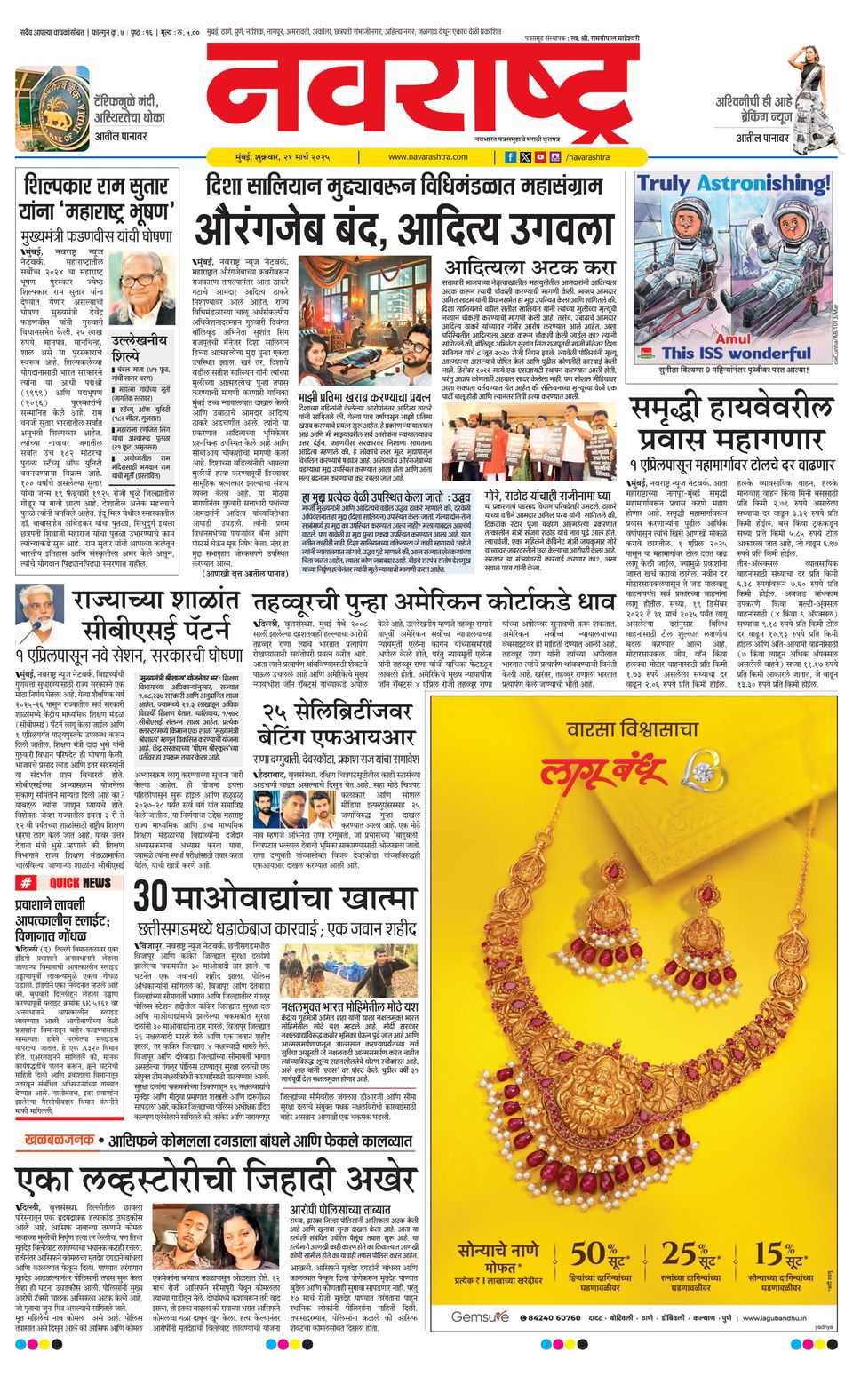 Get digital access to Navarashtra Mumbai - March 21, 2025 issue ...