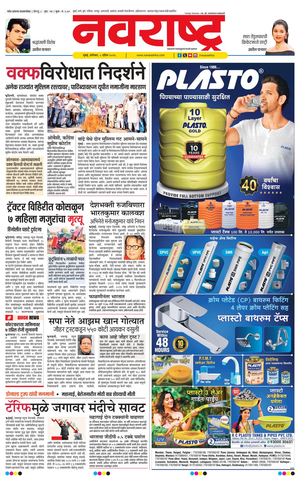 Get digital access to Navarashtra Mumbai - April 05, 2025 issue ...