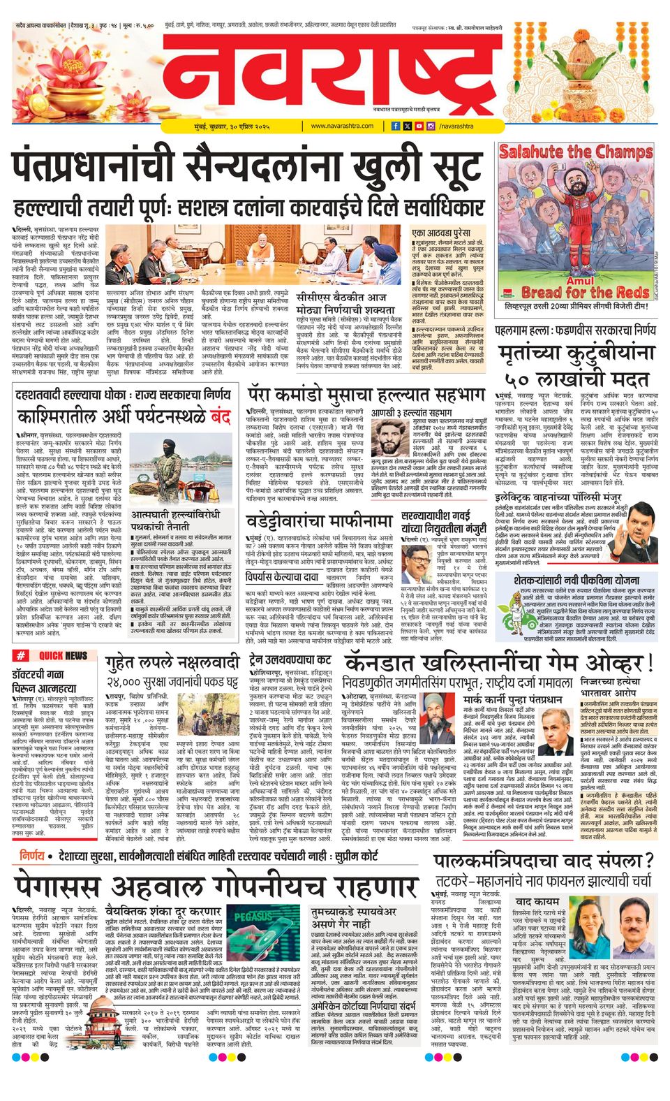 Get digital access to Navarashtra Mumbai - April 30, 2025 issue ...