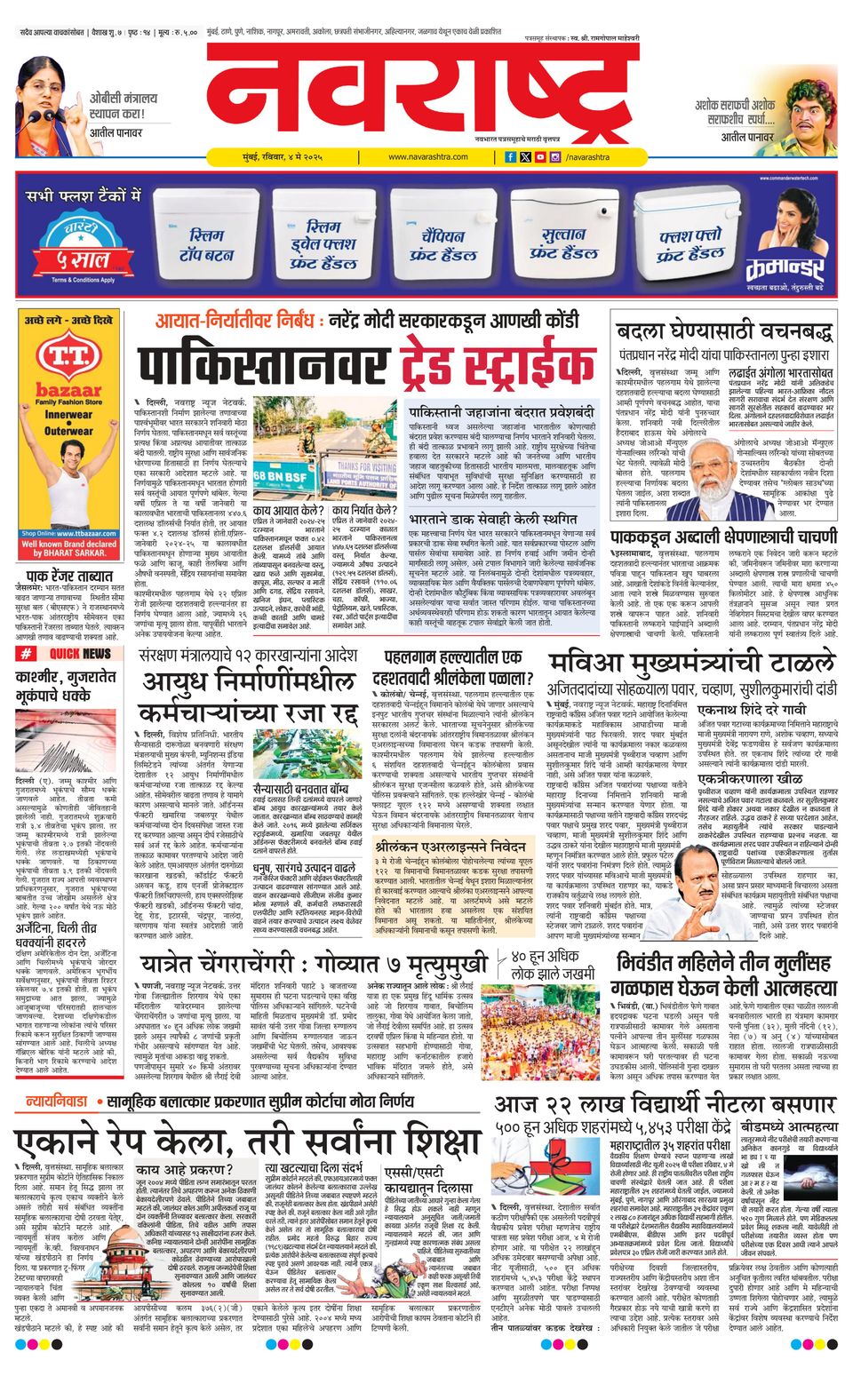 Get digital access to Navarashtra Mumbai - May 04, 2025 issue | Magzter.com