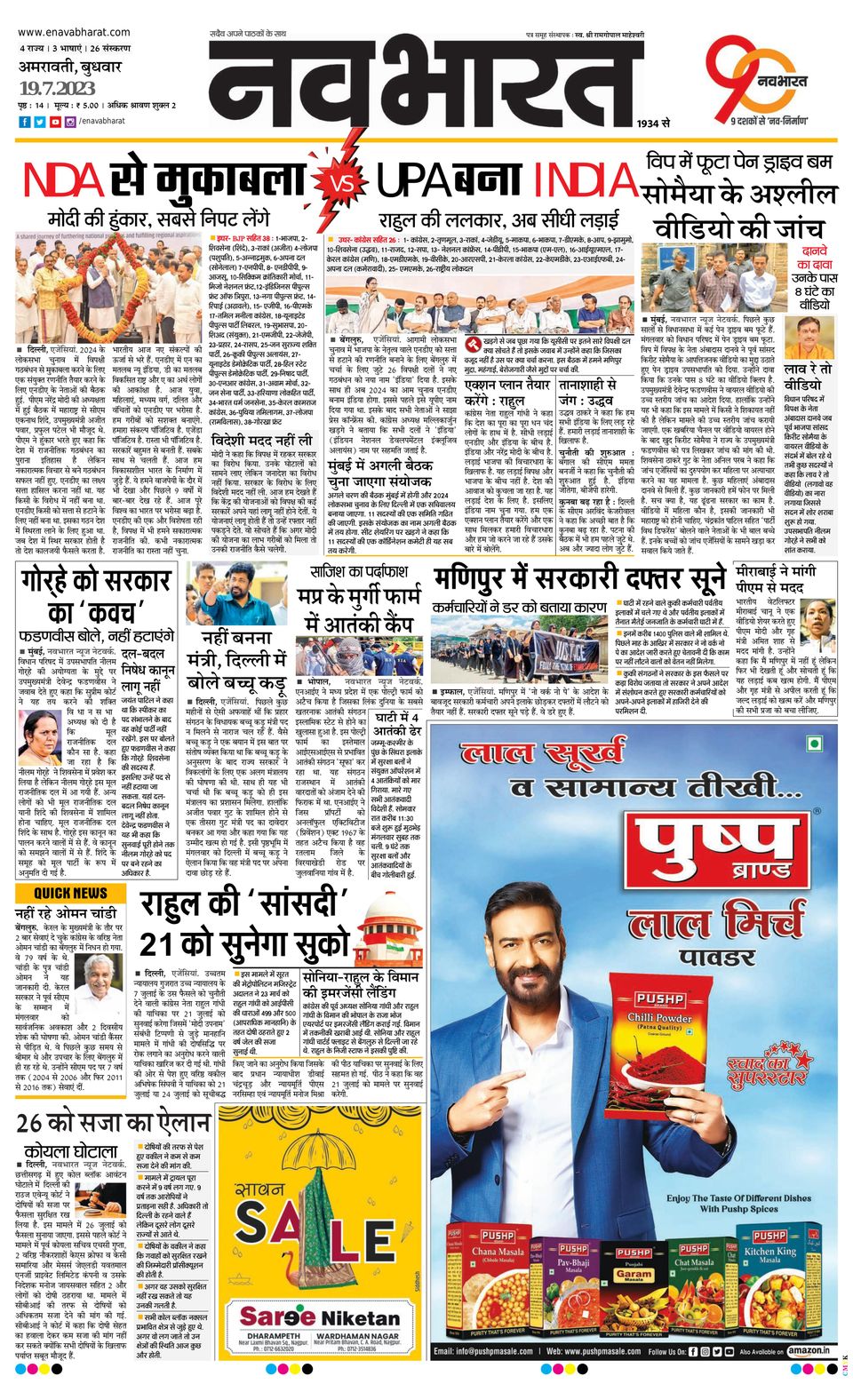Navabharat Amravati Newspaper - Get your Digital Subscription