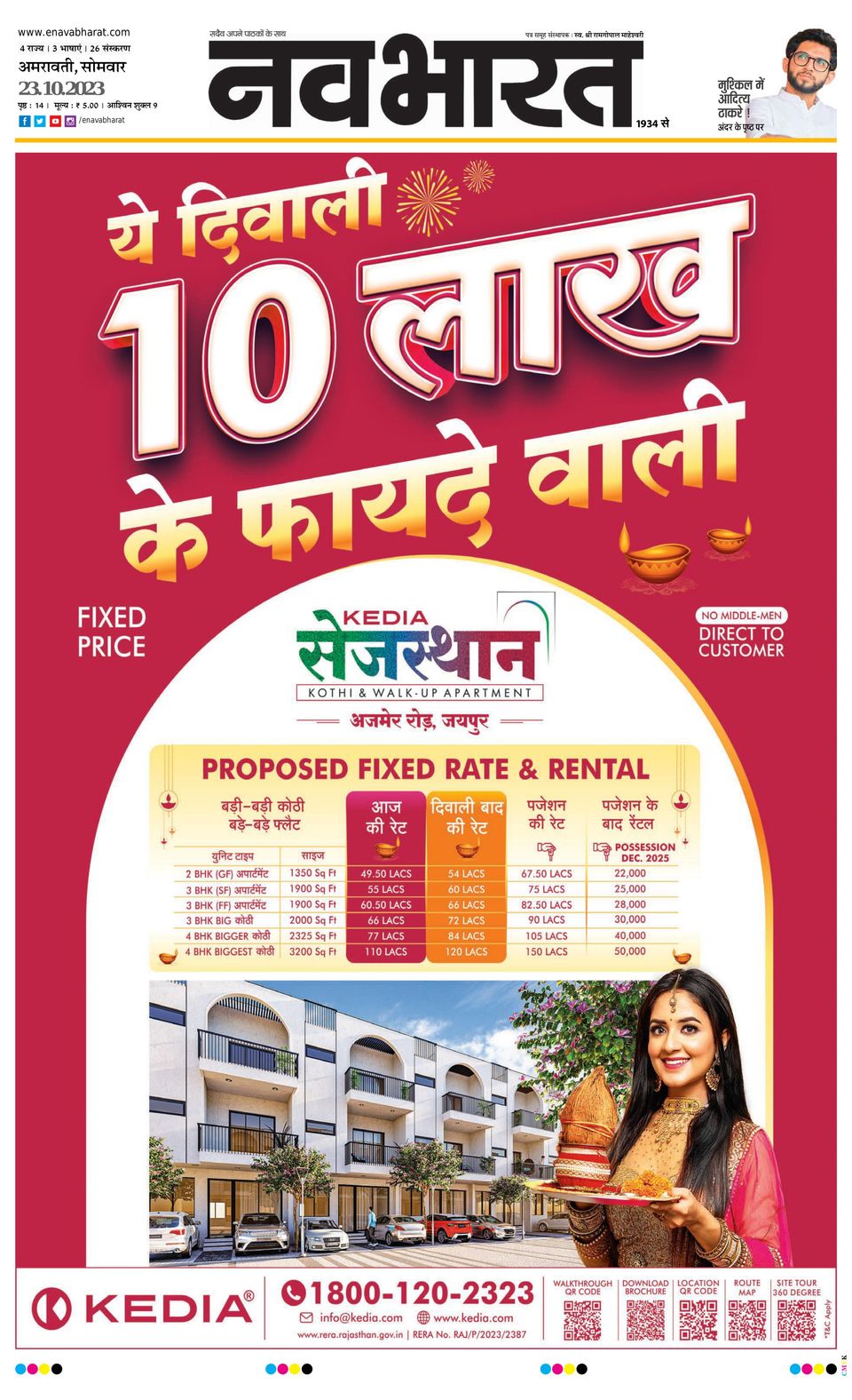 Navabharat Amravati-October 23, 2023 Newspaper