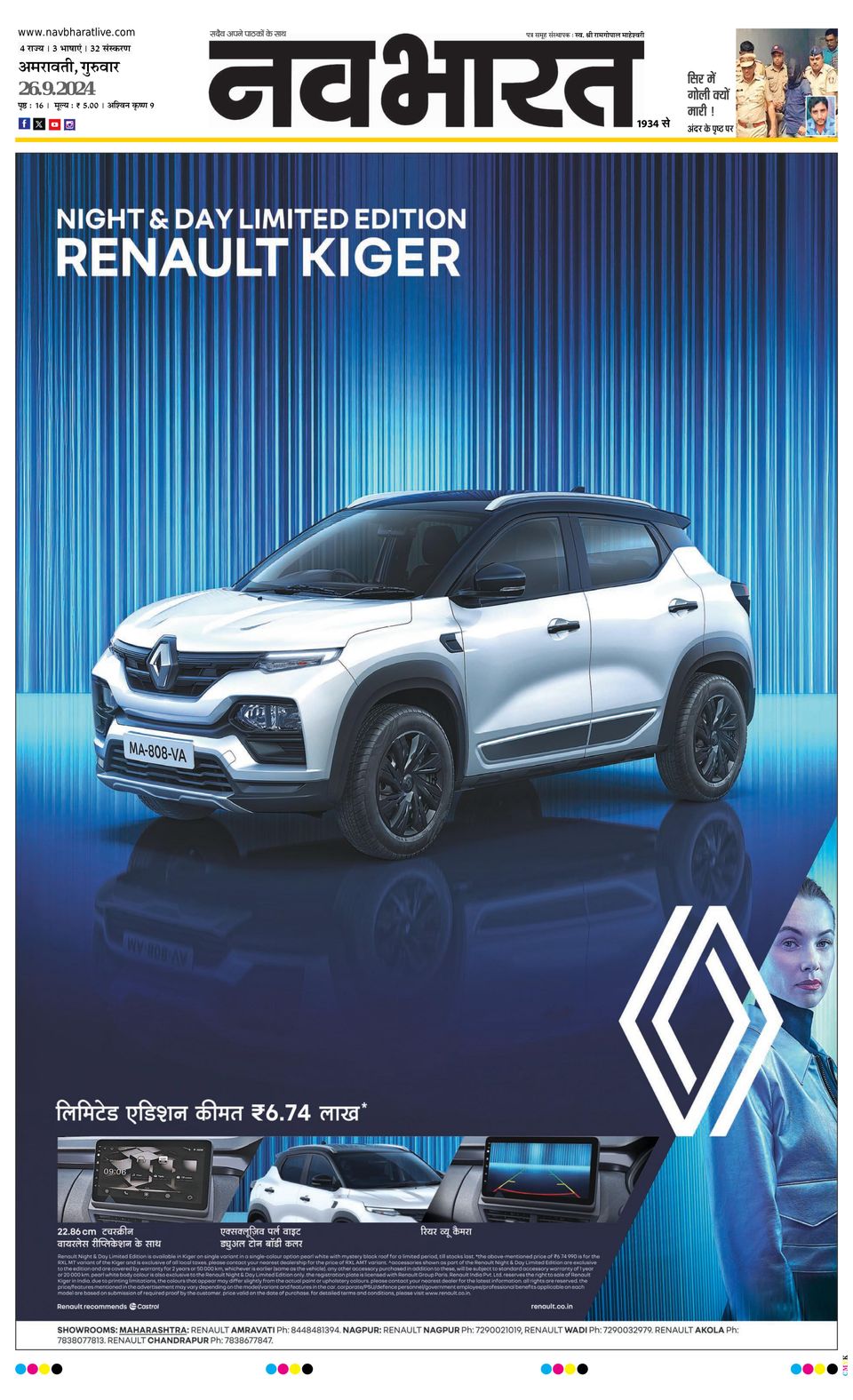 Navabharat Amravati Newspaper - Get your Digital Subscription