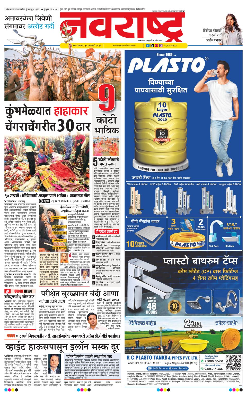Get digital access to Navarashtra Thane Navi Mumbai Palghar Newspaper ...