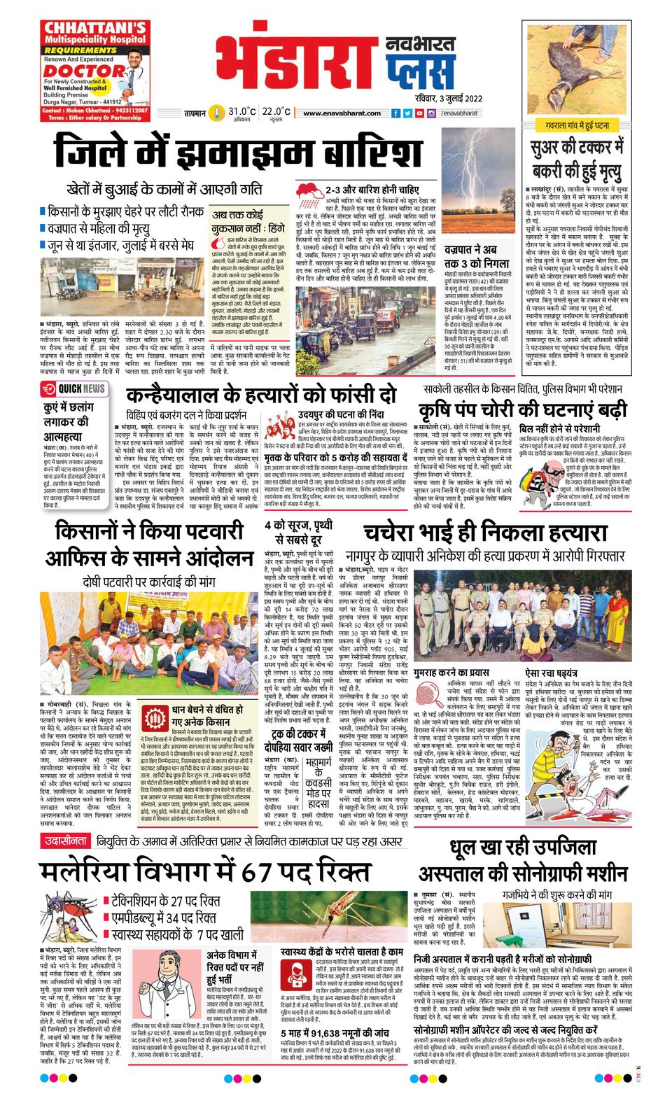 Sach Kahoon Haryana-July 03, 2022 Newspaper - Get your Digital Subscription