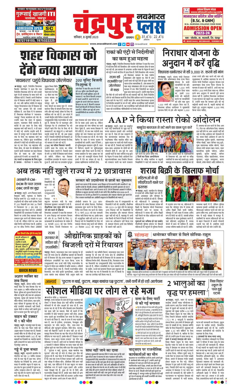Navabharat Chandrapur Plus Newspaper - Get your Digital Subscription