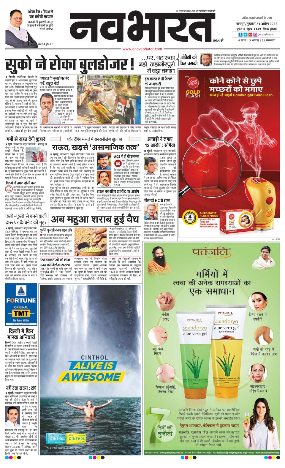 Navabharat Nagpur-April 21, 2022 Newspaper - Get your Digital Subscription
