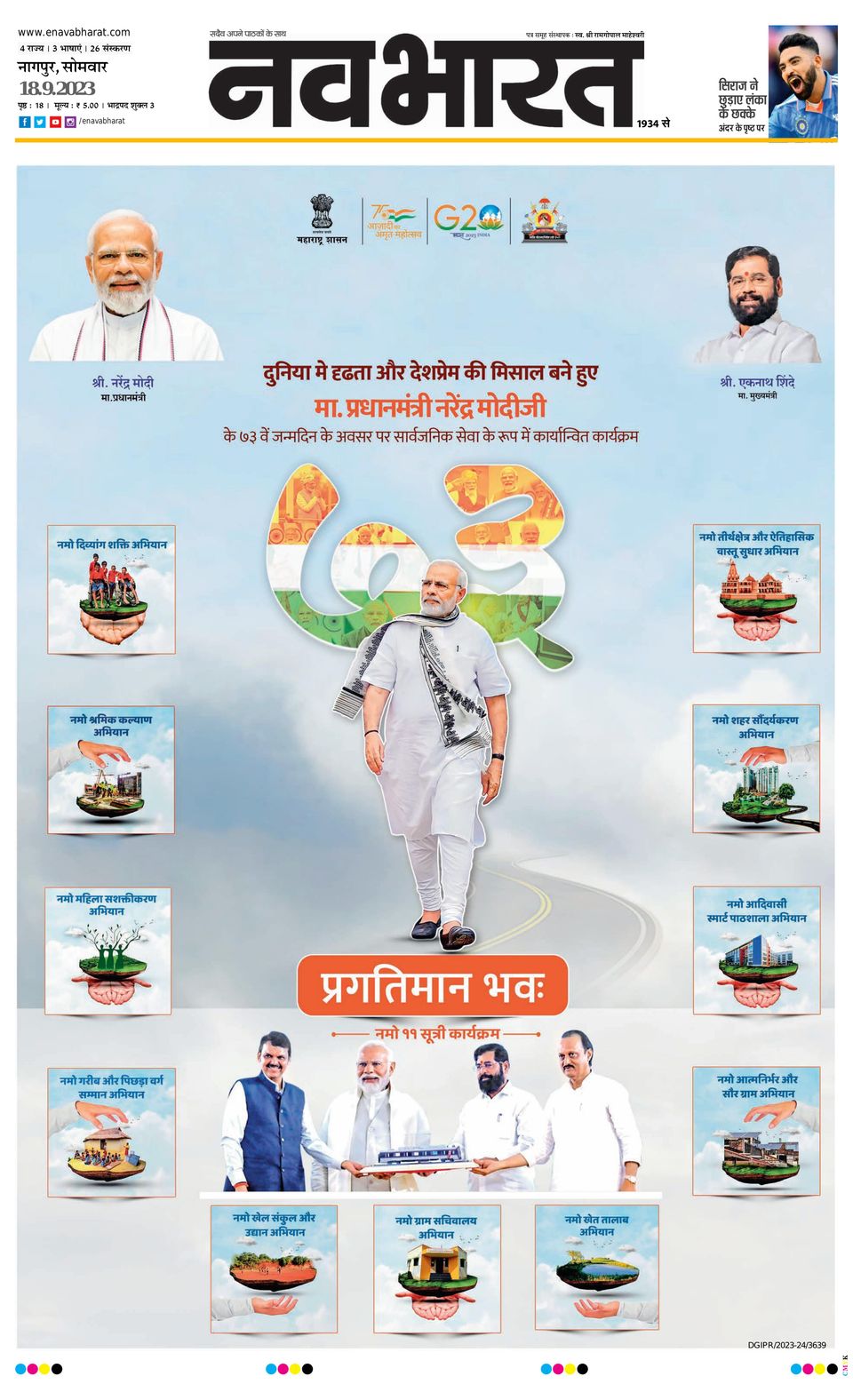 Get digital access to Navabharat Nagpur - September 18, 2023 issue | Magzter.com