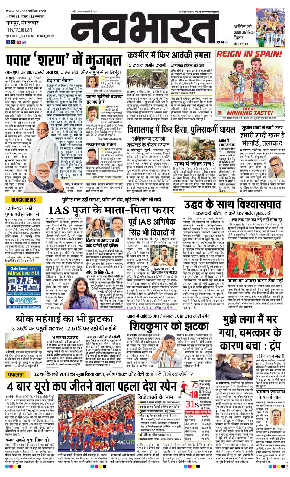 Navabharat Nagpur-July 16, 2024 Newspaper - Get your Digital Subscription