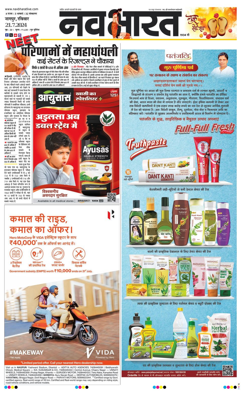 Navabharat Nagpur Newspaper - Get your Digital Subscription
