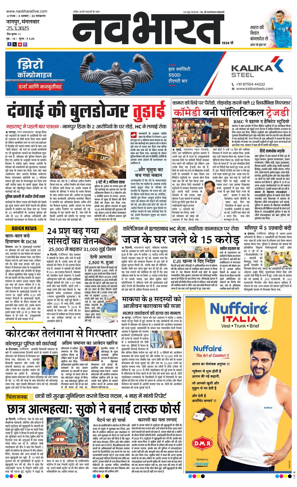 Get digital access to Navabharat Nagpur - March 25, 2025 issue | Magzter.com