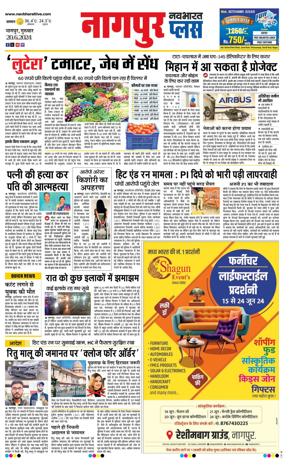 Navabharat Nagpur Metro Plus Newspaper - Get your Digital Subscription