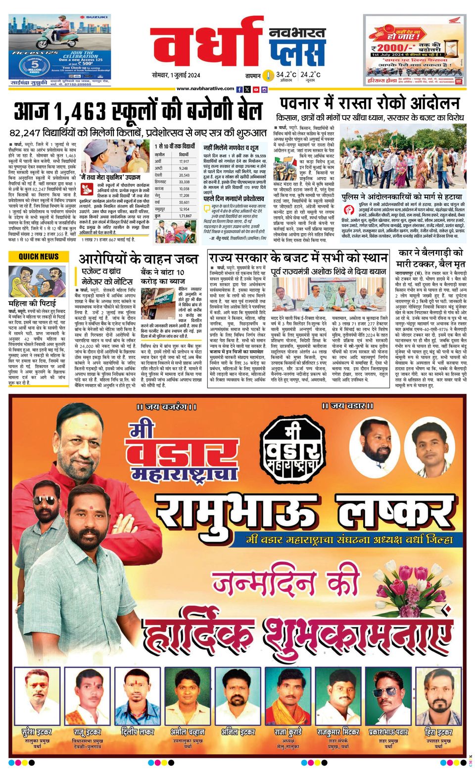 Navabharat Wardha-July 01, 2024 Newspaper - Get your Digital Subscription