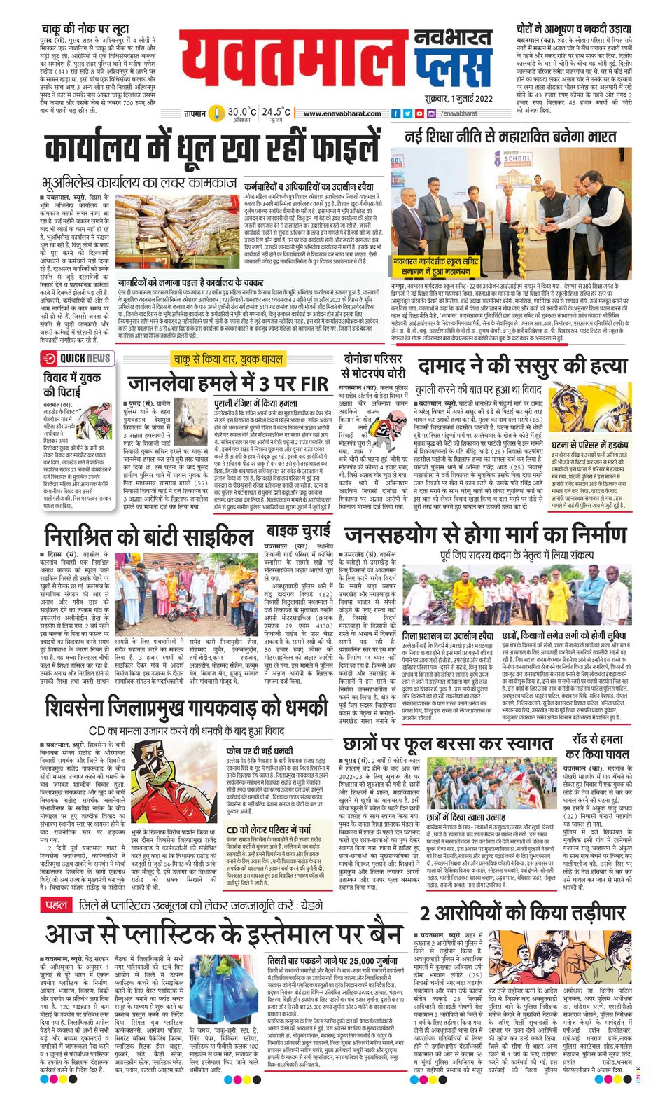 Ada-July 01, 2022 Newspaper - Get your Digital Subscription