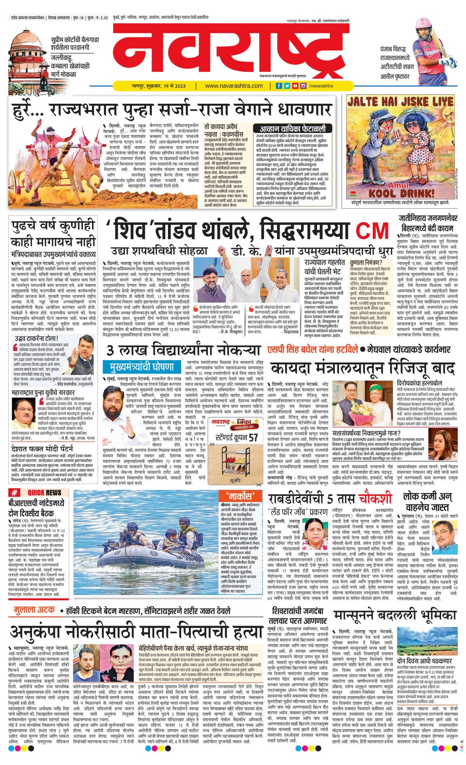 Navarashtra Nagpur-May 19, 2023 Newspaper - Get your Digital Subscription