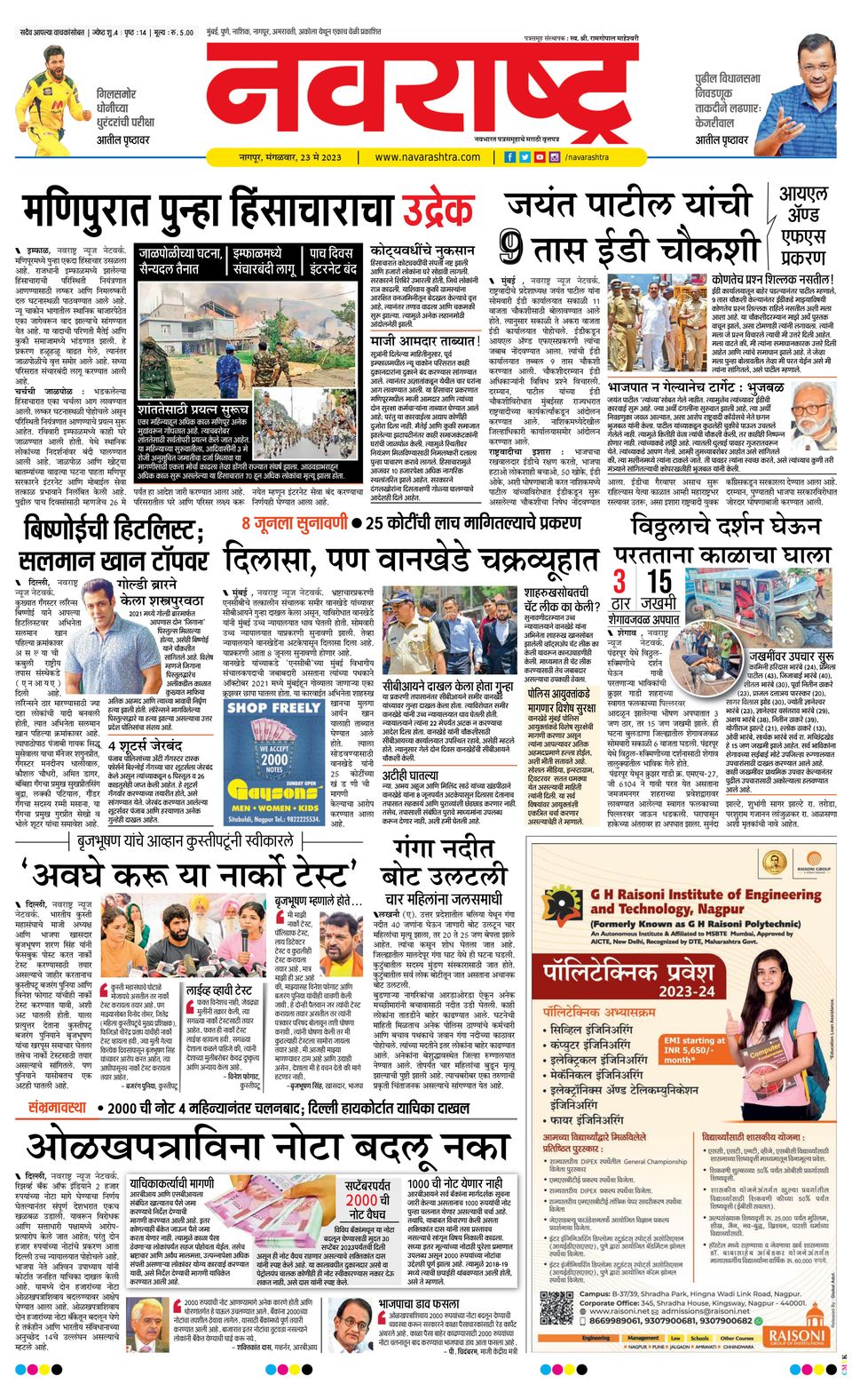 Navarashtra Nagpur-May 23, 2023 Newspaper - Get your Digital Subscription