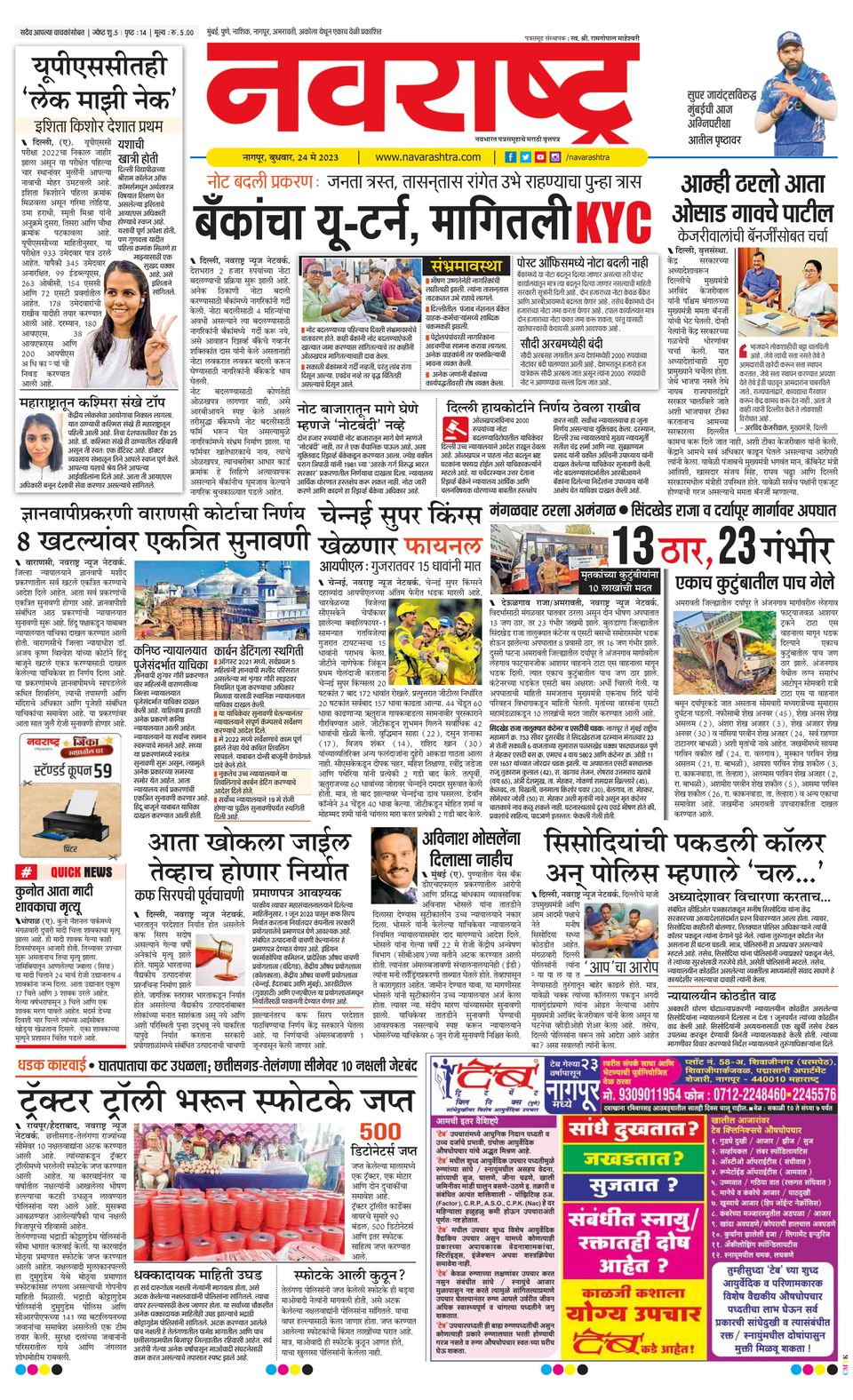 Navarashtra Nagpur-May 24, 2023 Newspaper - Get your Digital Subscription