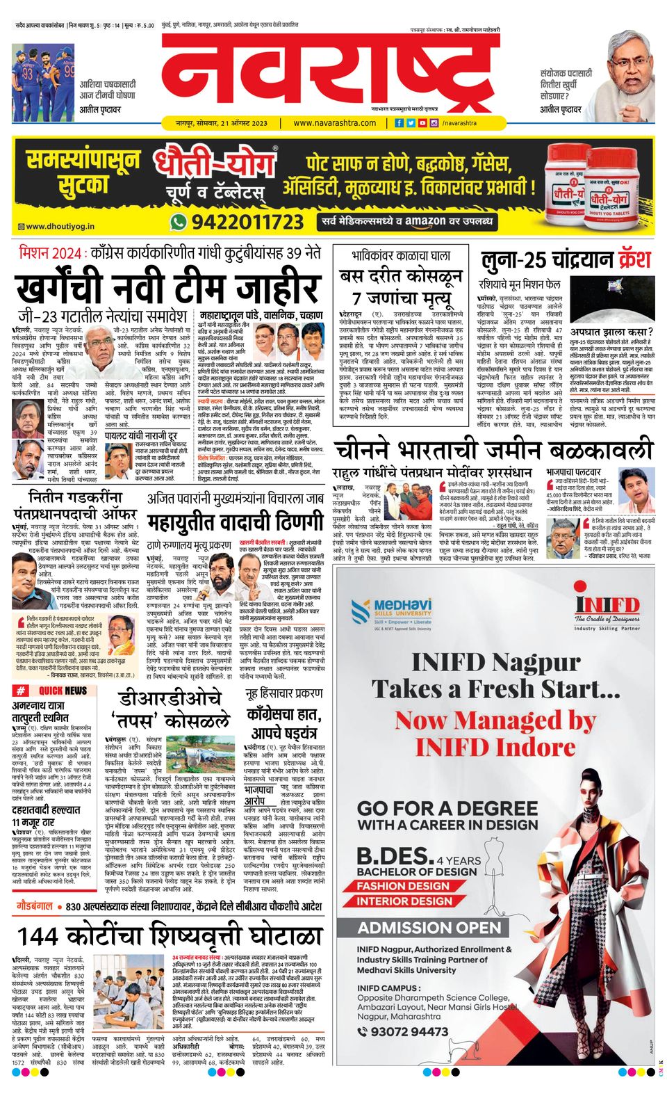 Navarashtra Nagpur-August 21, 2023 Newspaper - Get your Digital ...