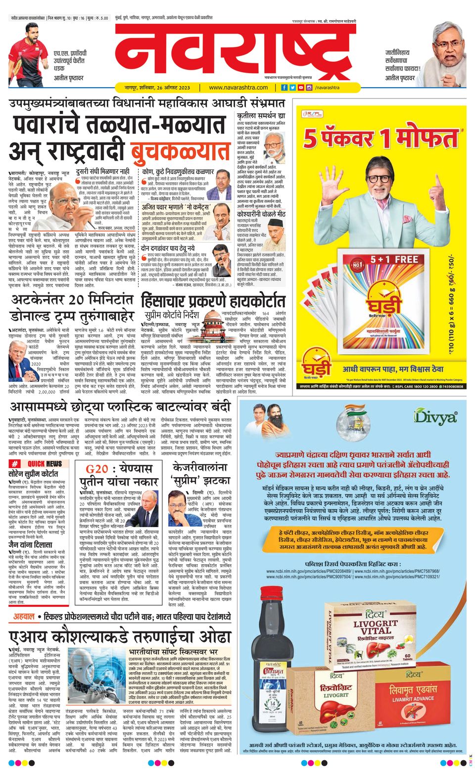Navarashtra Nagpur-August 26, 2023 Newspaper - Get your Digital ...
