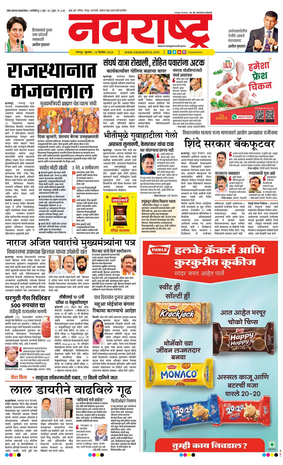 Navarashtra Nagpur-December 13, 2023 Newspaper